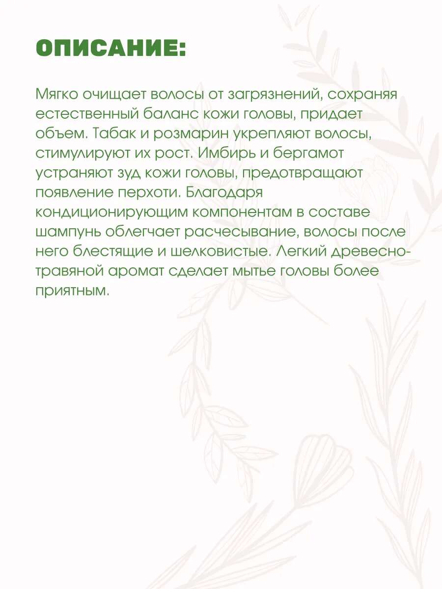 Шампунь мужской Розмарин и табак для роста и укрепления