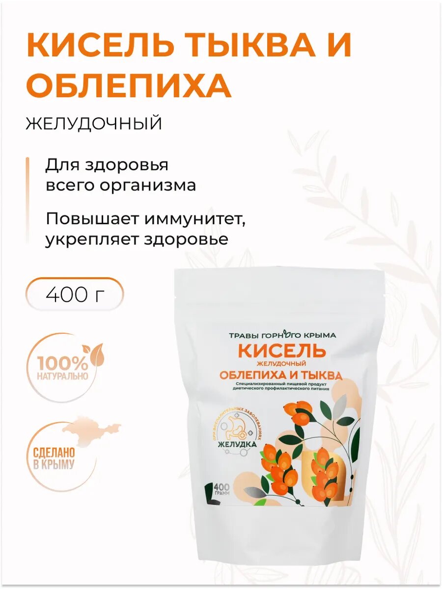 Растворимый Кисель тыква и облепиха диетический для желудка