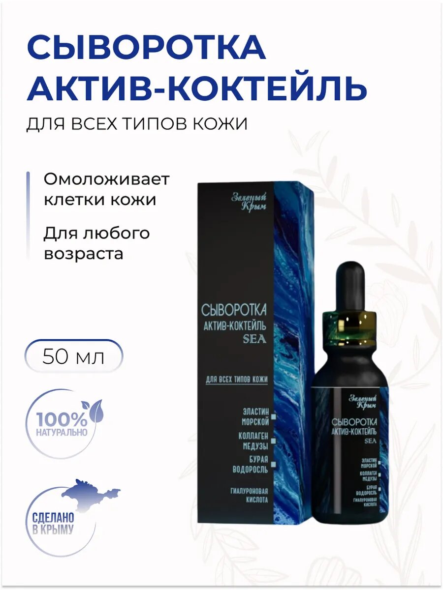 Сыворотка для лица актив коктейль омолаживающая от морщин