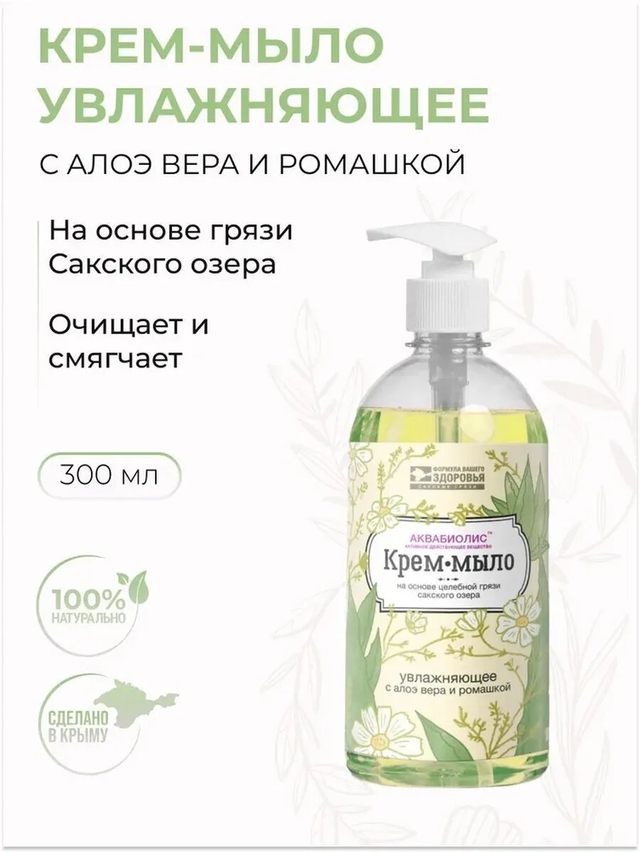 Крем-мыло для рук и тела Аквабиолис Увлажняющее