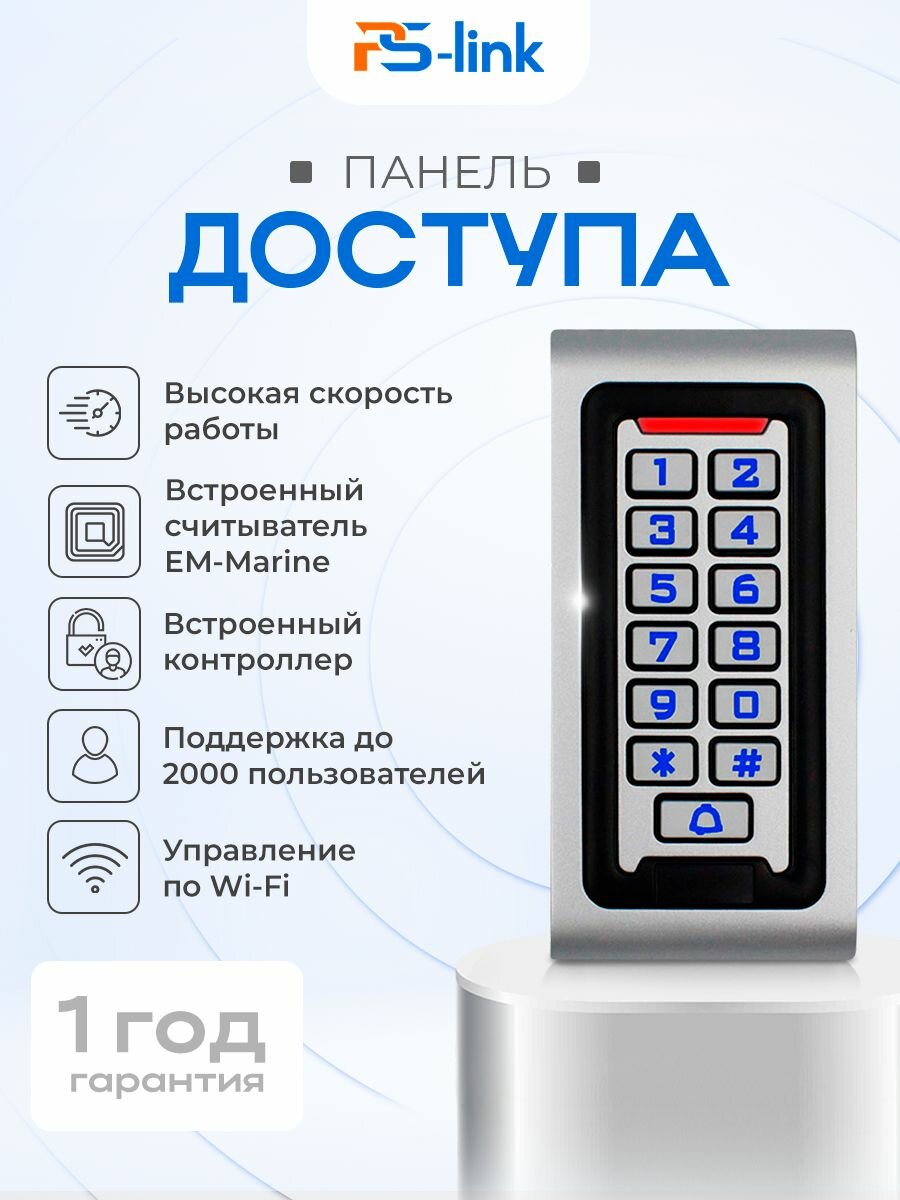 Бесконтактный считыватель с кодонаборной панелью и контроллером на 2000 пользователей Ps-Link PS-S601EM-WP-W / карты EM-Marine, металлический корпус, IP68, Wi-Fi