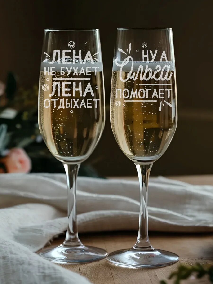 Бокалы для шампанского Лена и Оля