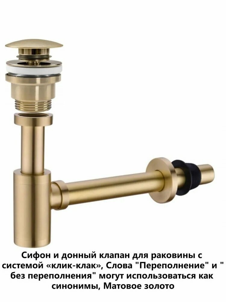 Сифон сливной для раковины Универсальный в стену и донный клапан С ситечком, ROBERN ROS47001G5, металлический сифон для раковины, Клик-Клак Матовое золото