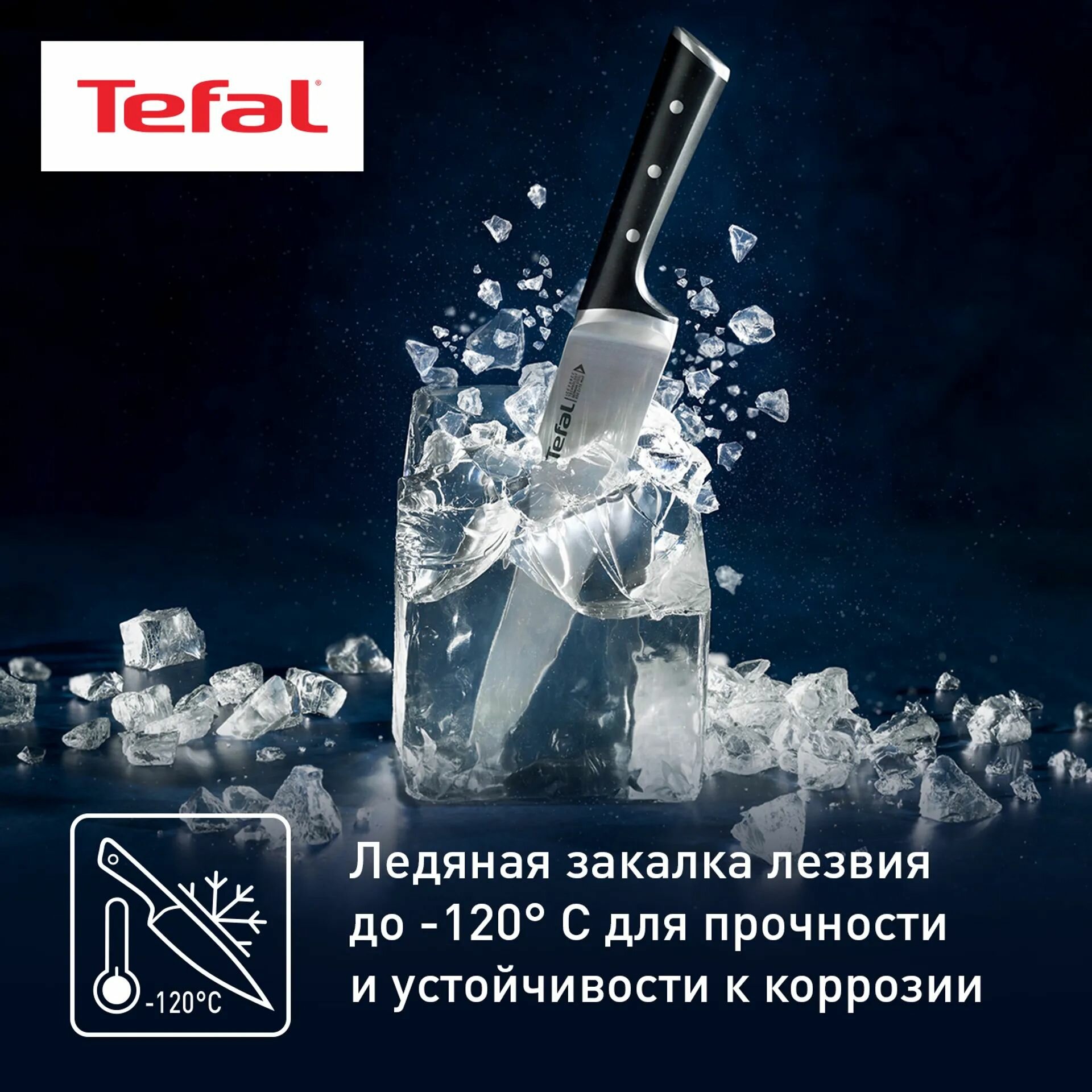 Набор ножей Tefal Ice Force 4 предмета — фото 1