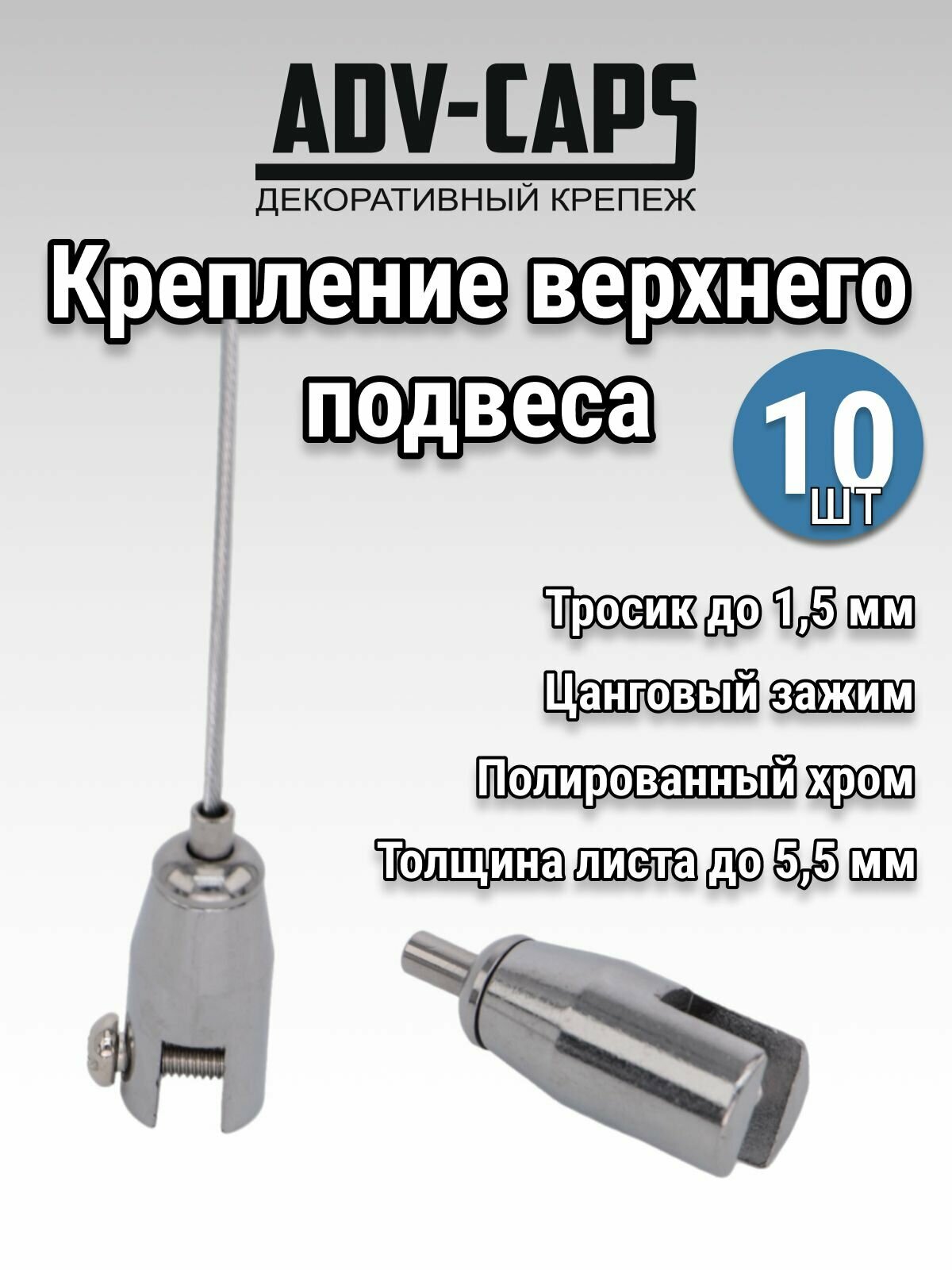 Подвес для верхнего крепления вертикальной таблички с отверстием, 10 штук