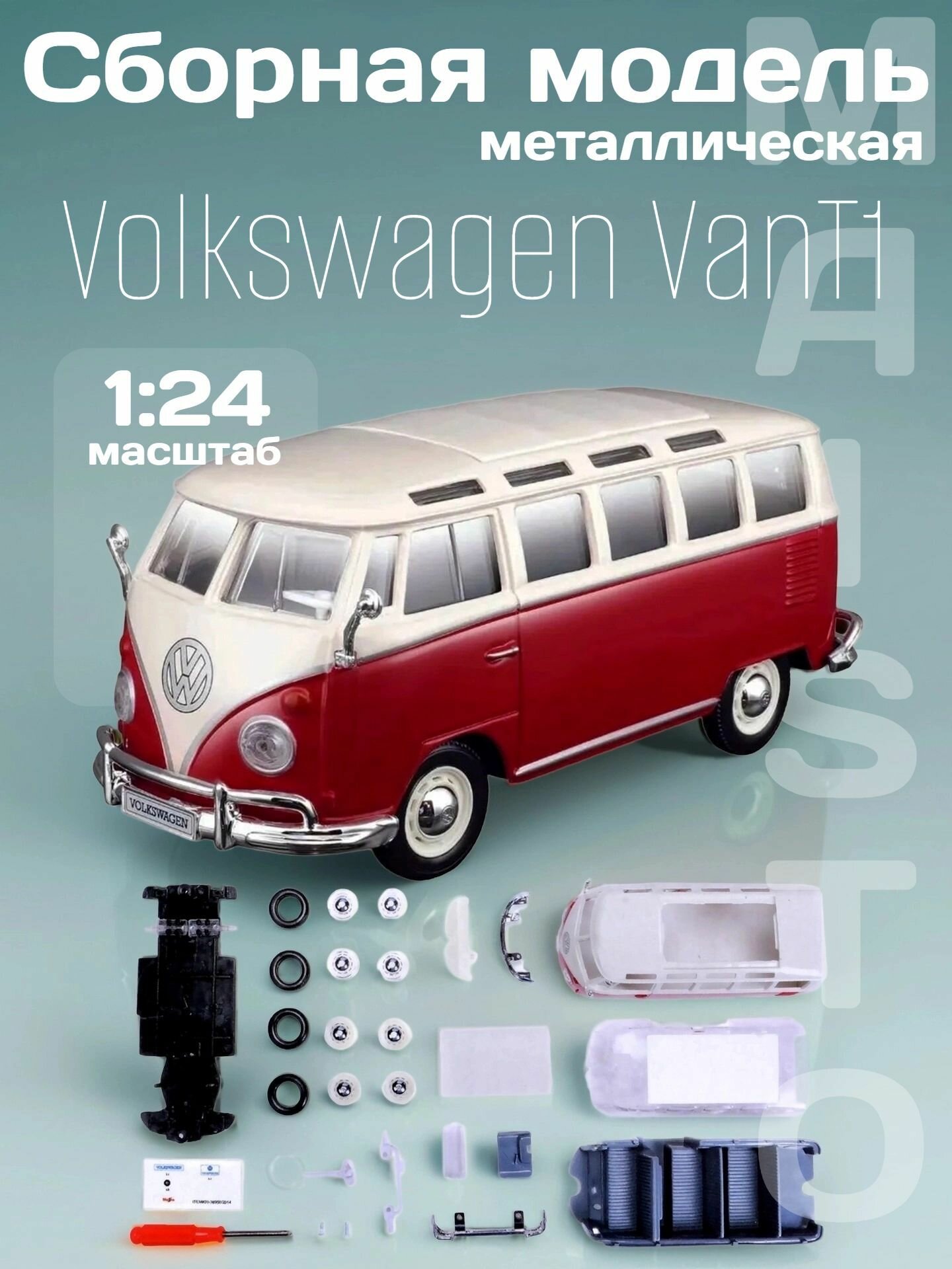 Игрушка детская машинка металлическая модель коллекционная Volkswagen VanT1 Samba 1:25