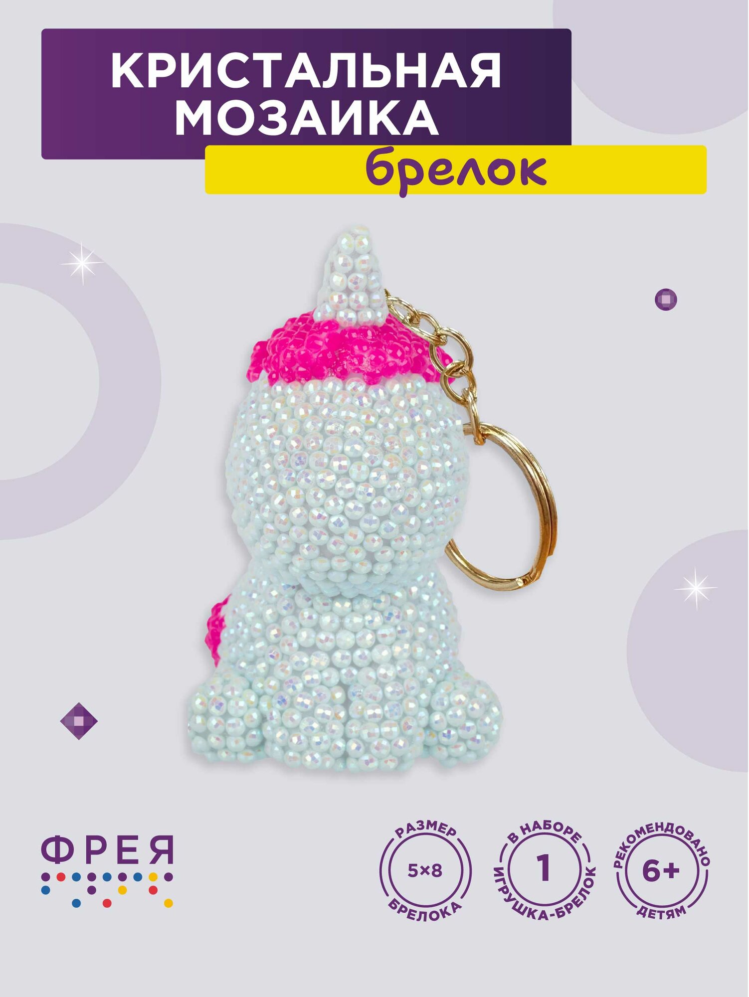 Алмазная (кристальная) мозаика "фрея" ALVF-007 брелок "Голубая единорожка" 5 х 8 см