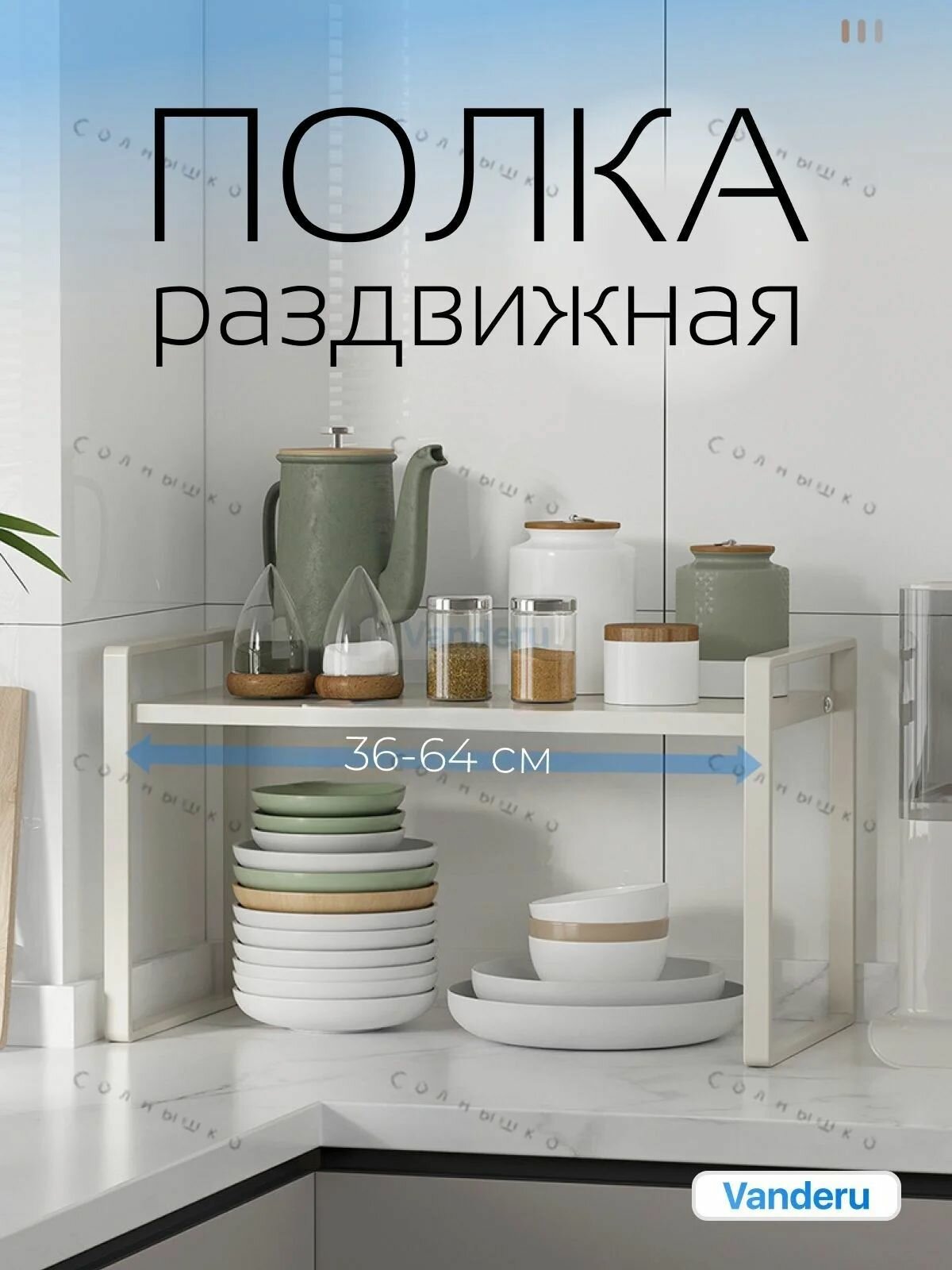 Полка, 22х64х26 см, 1 шт.