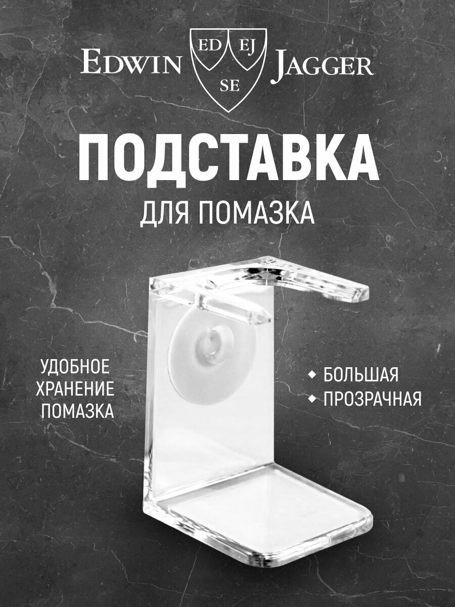 Подставка для помазка "Edwin Jagger" RH5L Clear Brush, пластик, прозрачная
