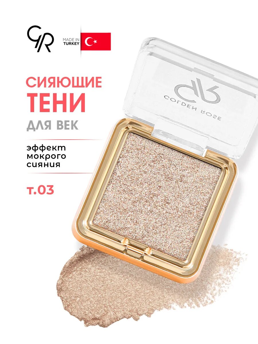 Тени для век перламутровые Golden Rose Glitter Glow, тон 03 luna
