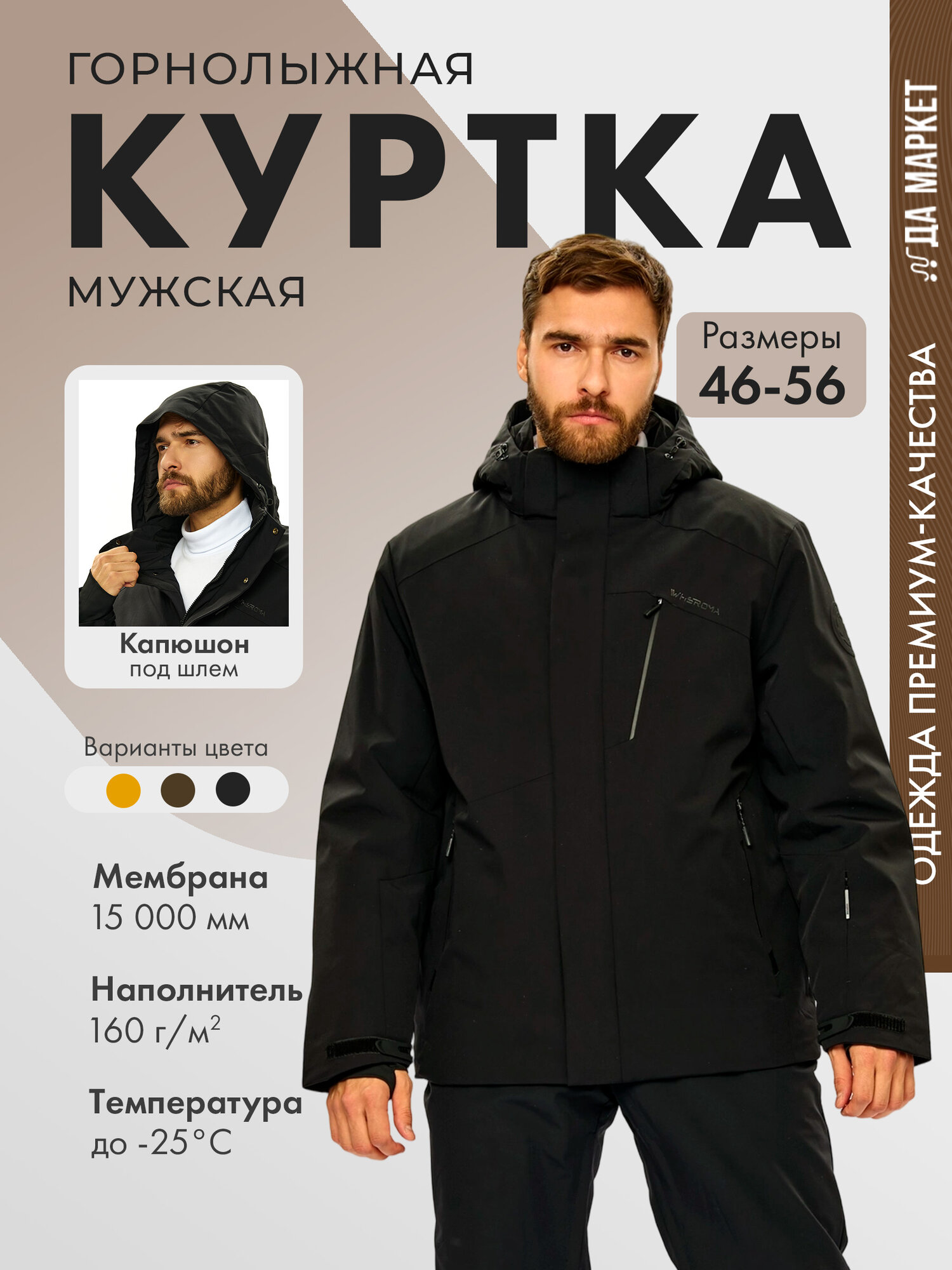 Куртка горнолыжная Осень-зима 2025