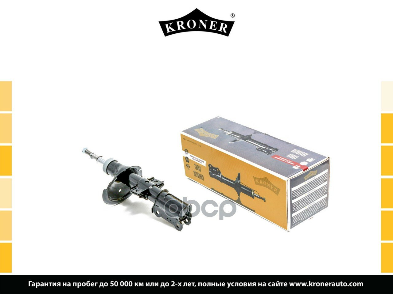 Амортизатор VOLVO S60 I (00-), VOLVO S80 I (98-) (перед.) [газ] (K3529193G) KRONER Kroner арт. K3529193G