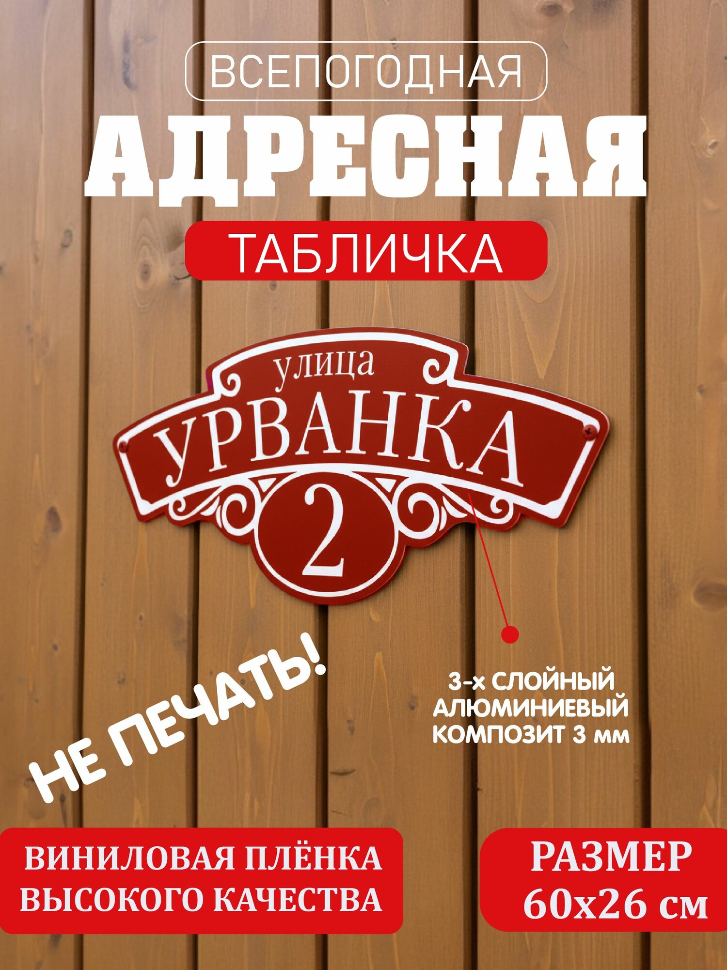 Адресная табличка на дом металлическая