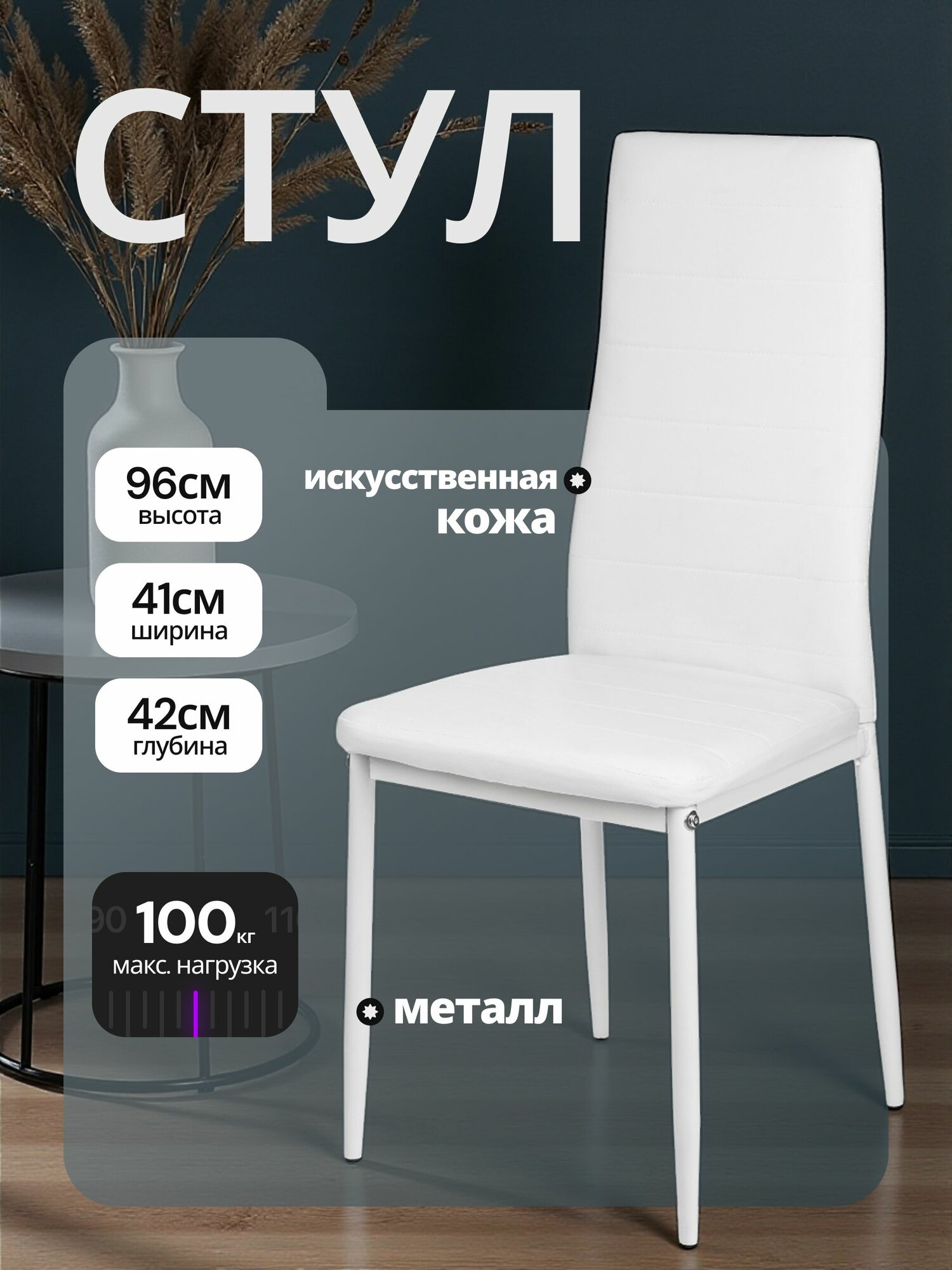 Стул кухонный со спинкой белый Mio Tesoro Джия DC-060KD, белый