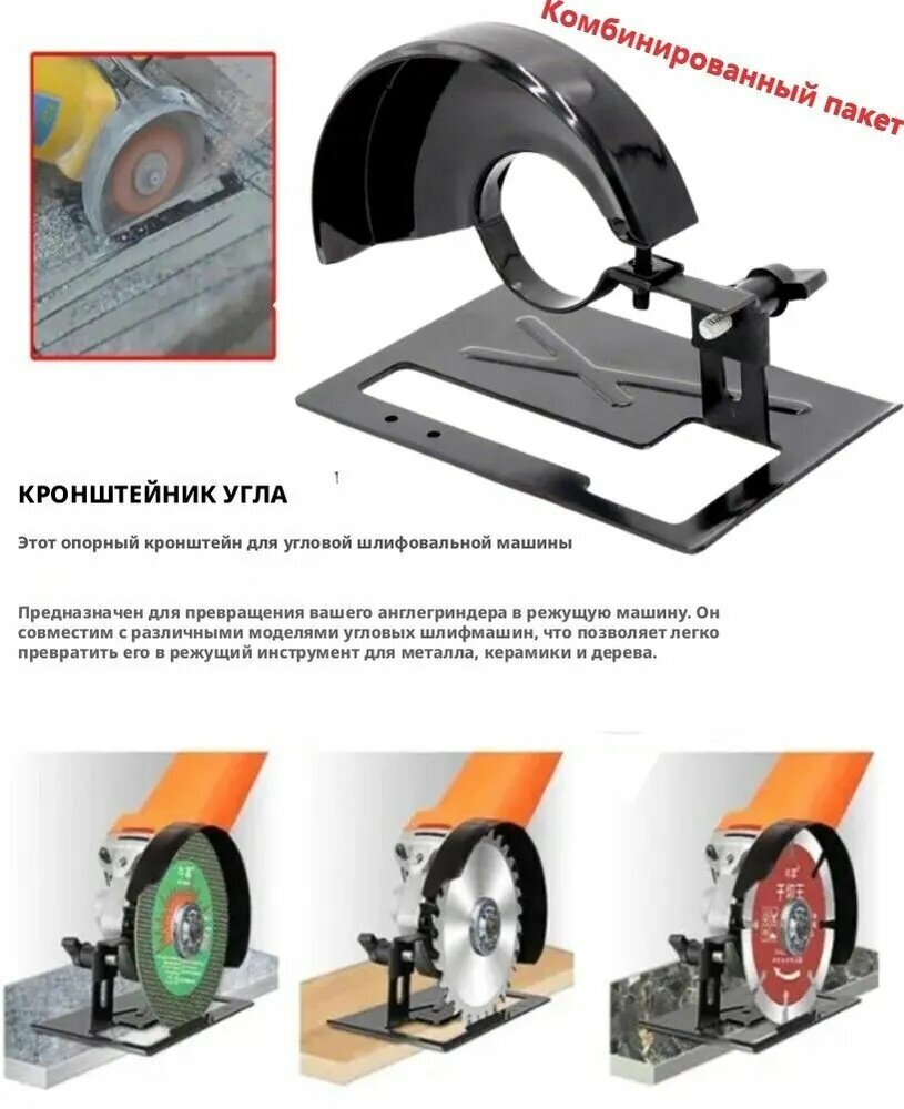 Подставка/основание для угловой шлифовальной машины, принадлежности для режущей машины