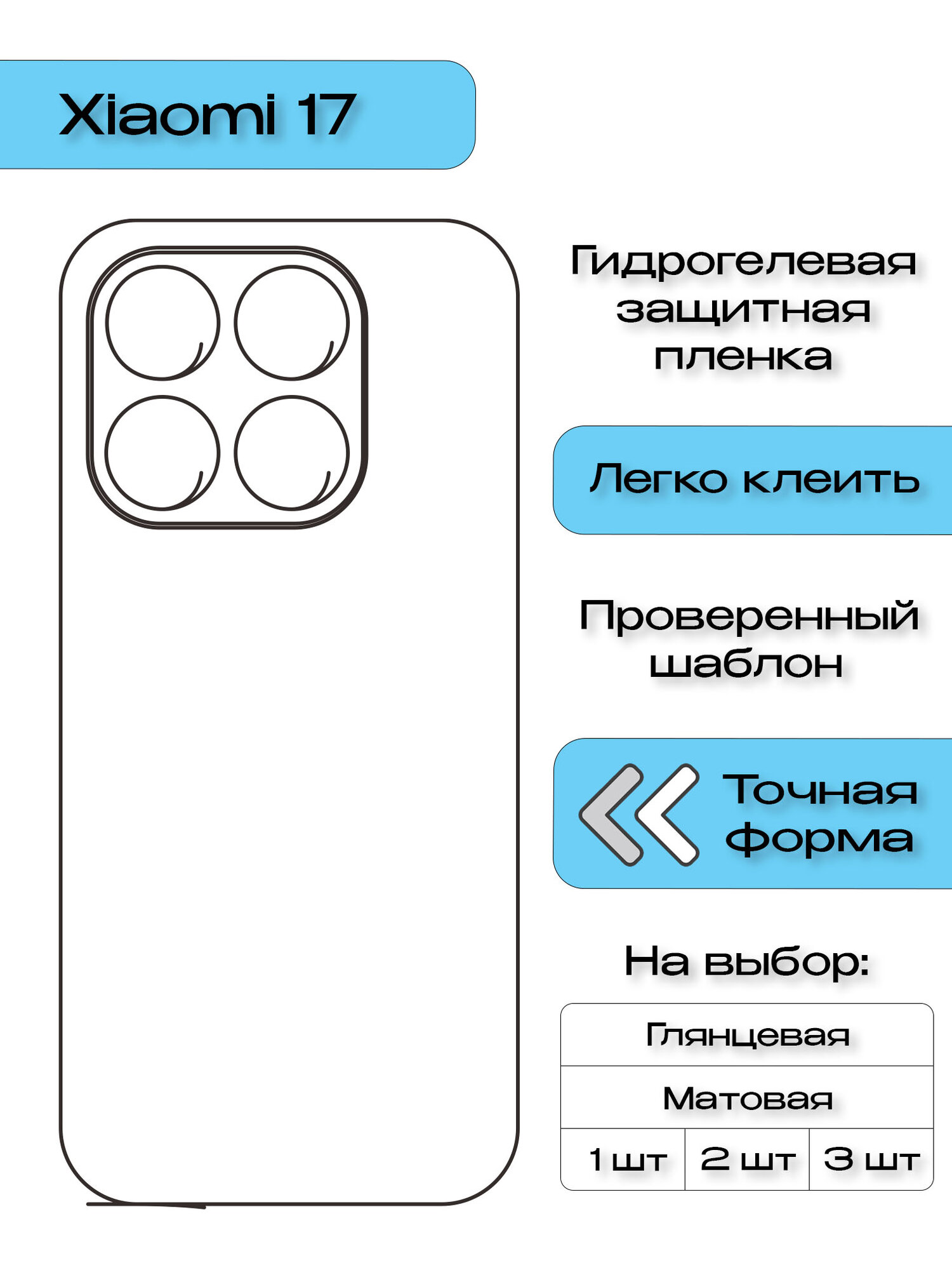 Гидрогелевая защитная пленка для Xiaomi 17, глянцевая задняя