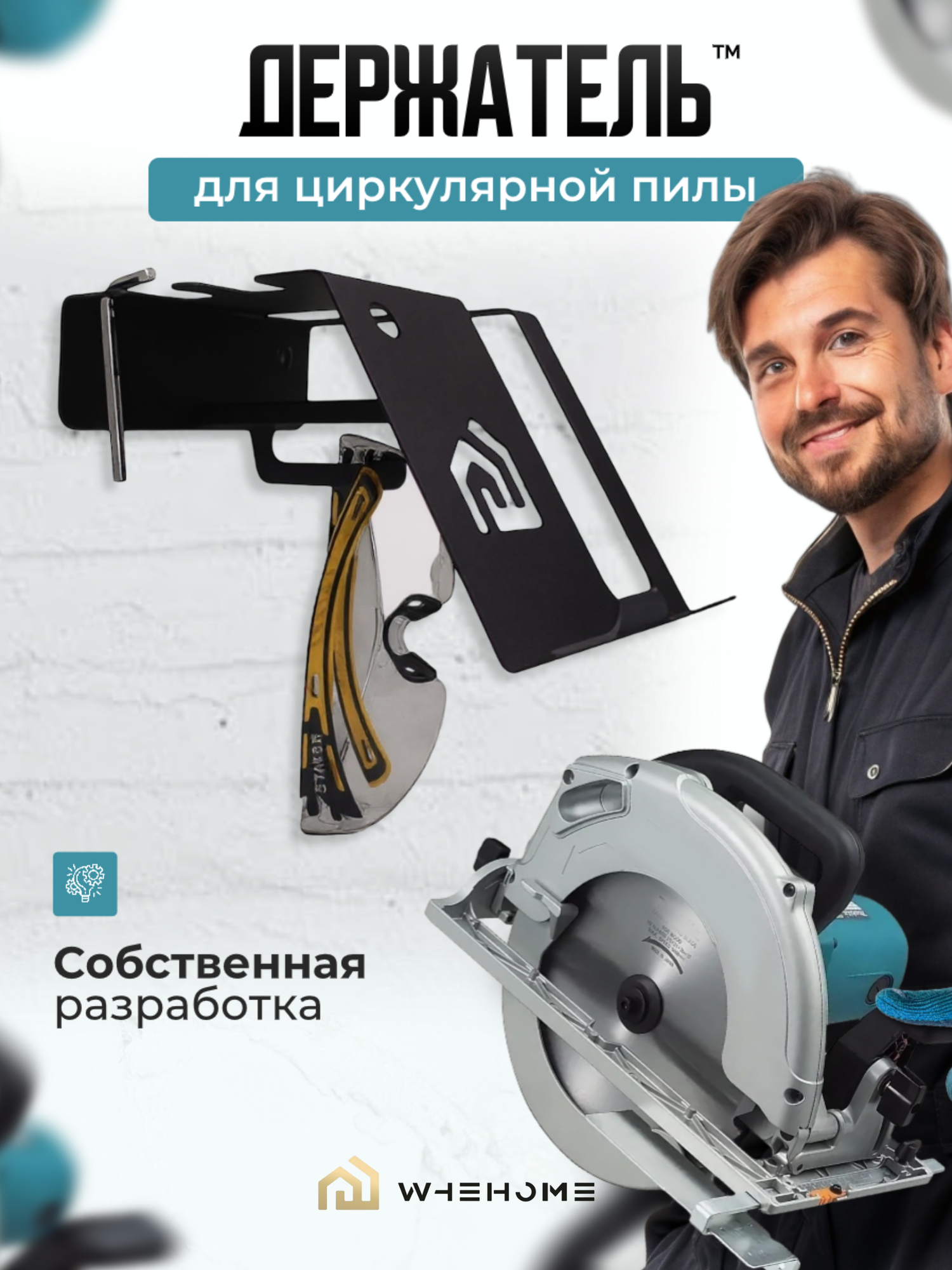 Полка для инструментов на стену держатель для циркулярной пилы, WHEHOME