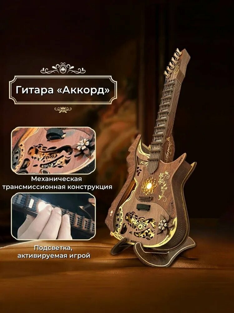 Творческая деревянная сборная модель гитары (играбельная, с подсветкой) подарок на день рождения