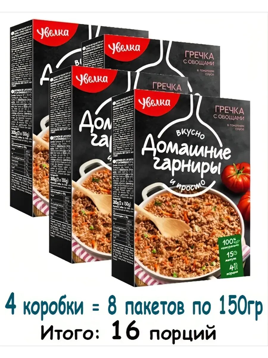 Гречка с овощами 4 пачки по 300 грамм