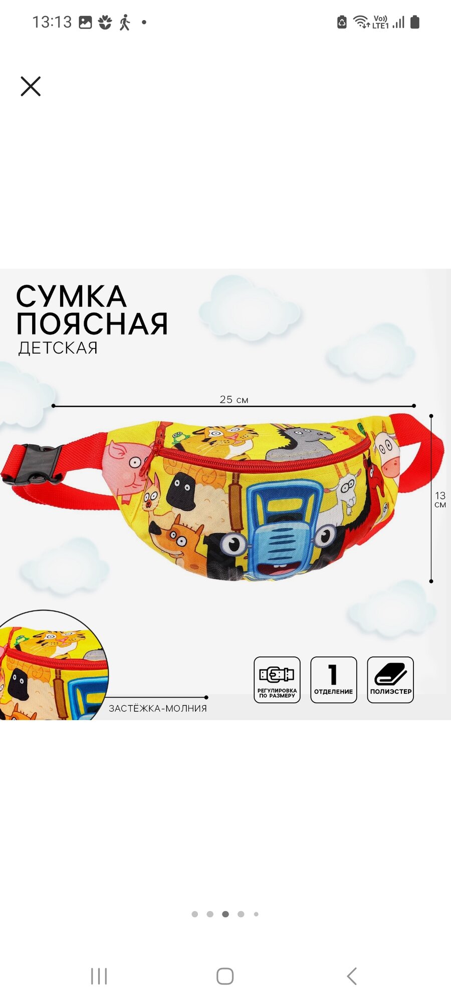 Сумка поясная