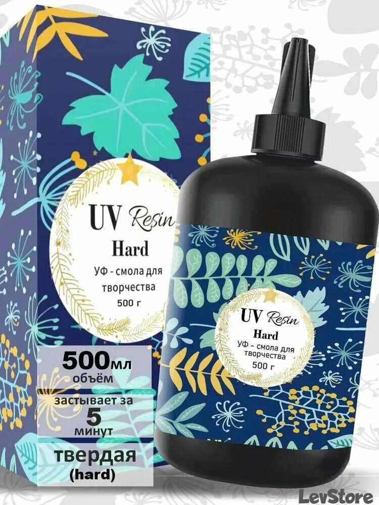 УФ - Эпоксидная смола для творчества, 500гр. Акриловая УФ смола для создания украшений, поделок, браслетов