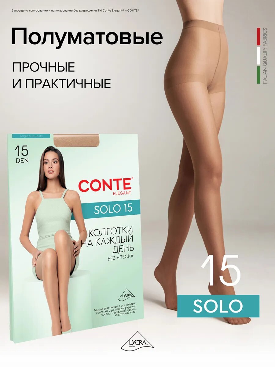 Колготки SOLO 15, р. 4, naturaluralural