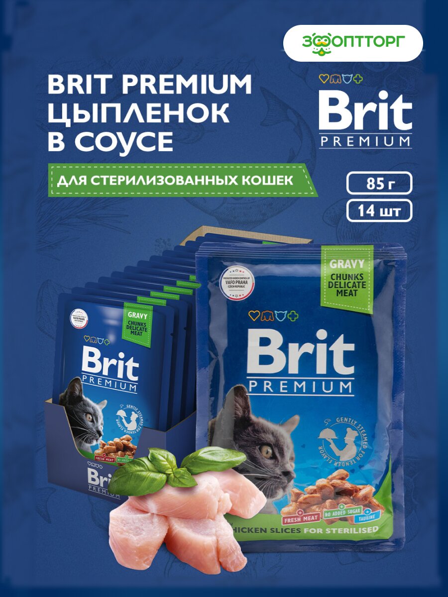Влажный корм Brit Premium пауч для стерилизованных кошек и котов (кусочки в соусе) Курица, 85 г х 14 шт.