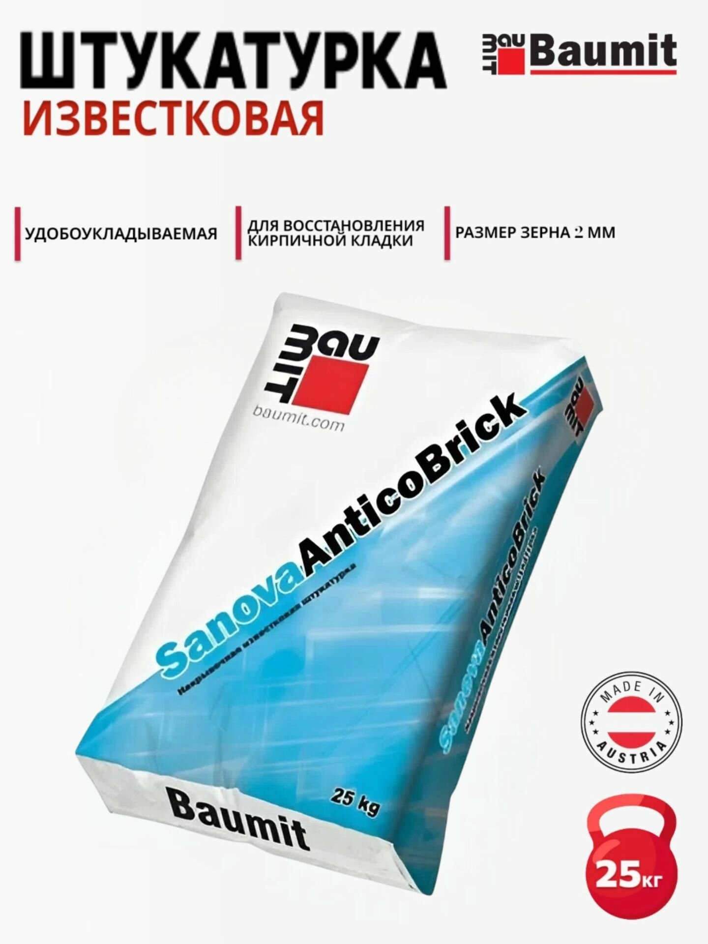 Baumit Sanova AnticoBrick - кладочный раствор М25 для реставрации памятников архитектуры, 25 кг