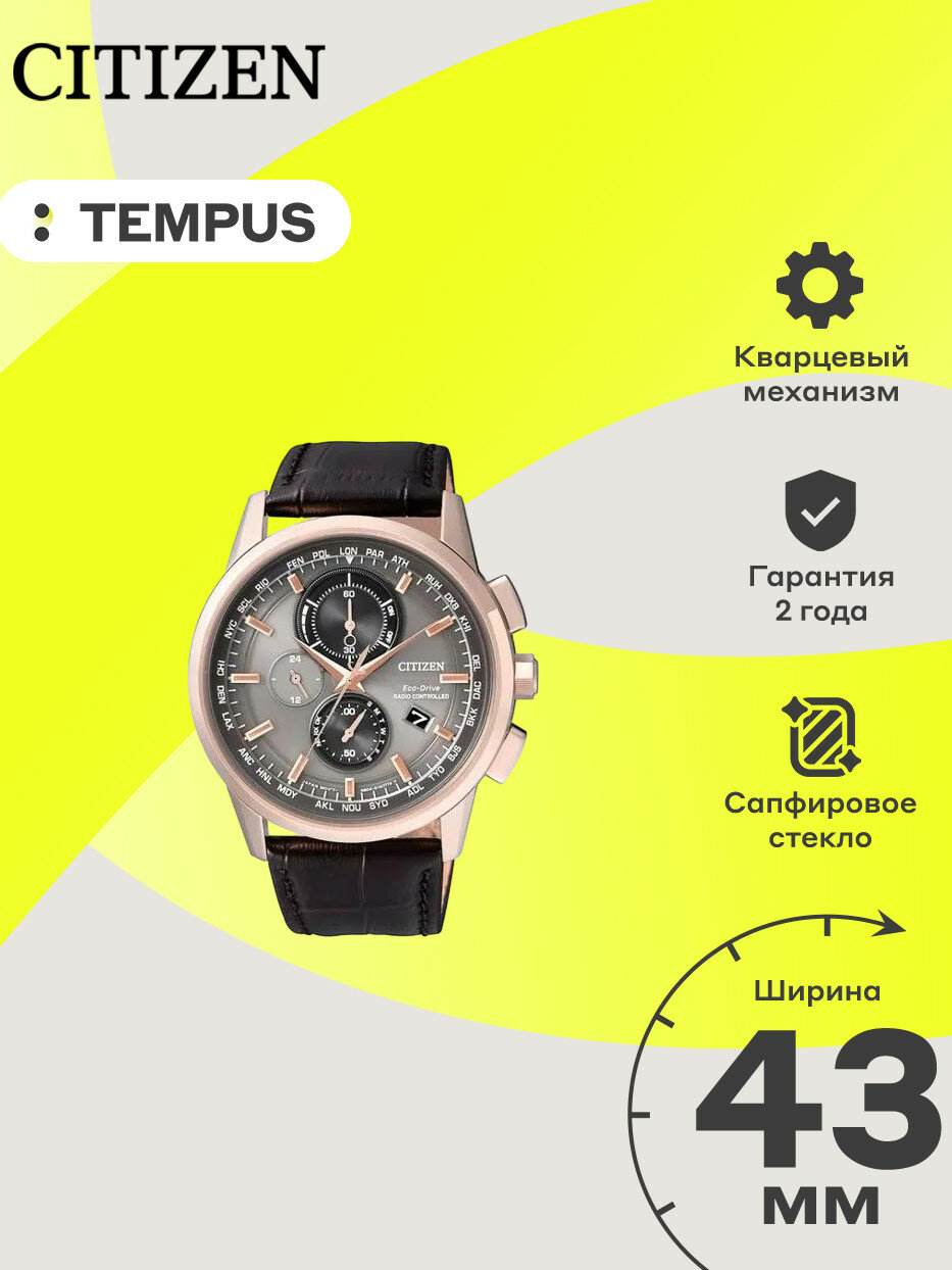 Наручные часы Radio Controlled