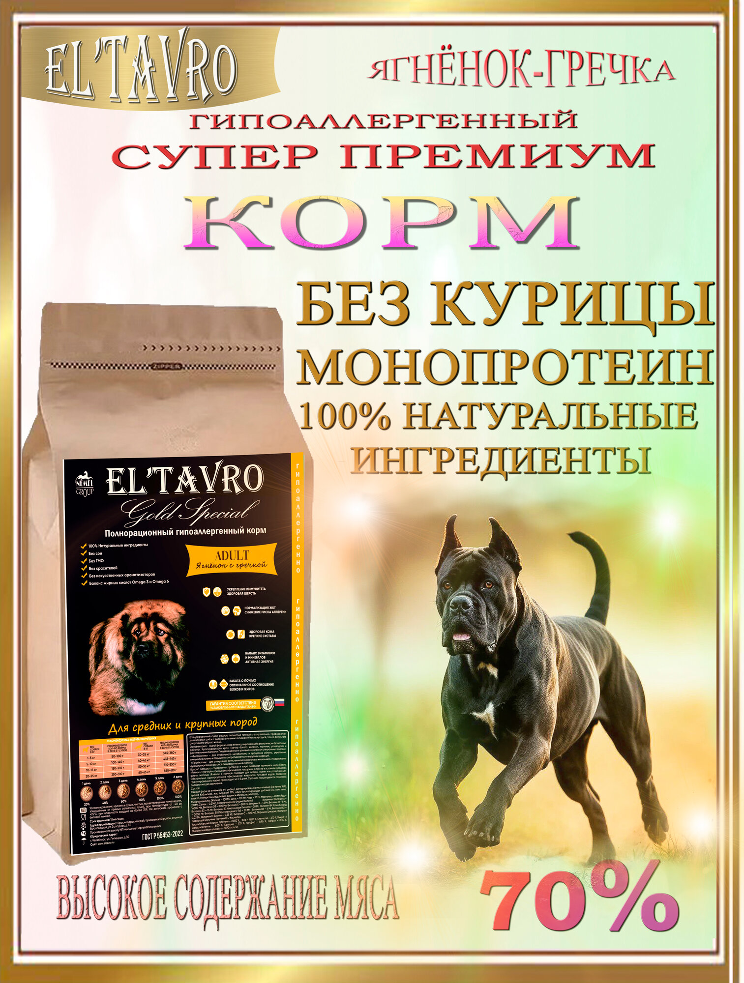 Сухой корм ELTAVRO (эльтавро) для собак средних и крупных пород ягнёнок с гречкой 10кг полнорационный/гипоаллергенный/без курицы