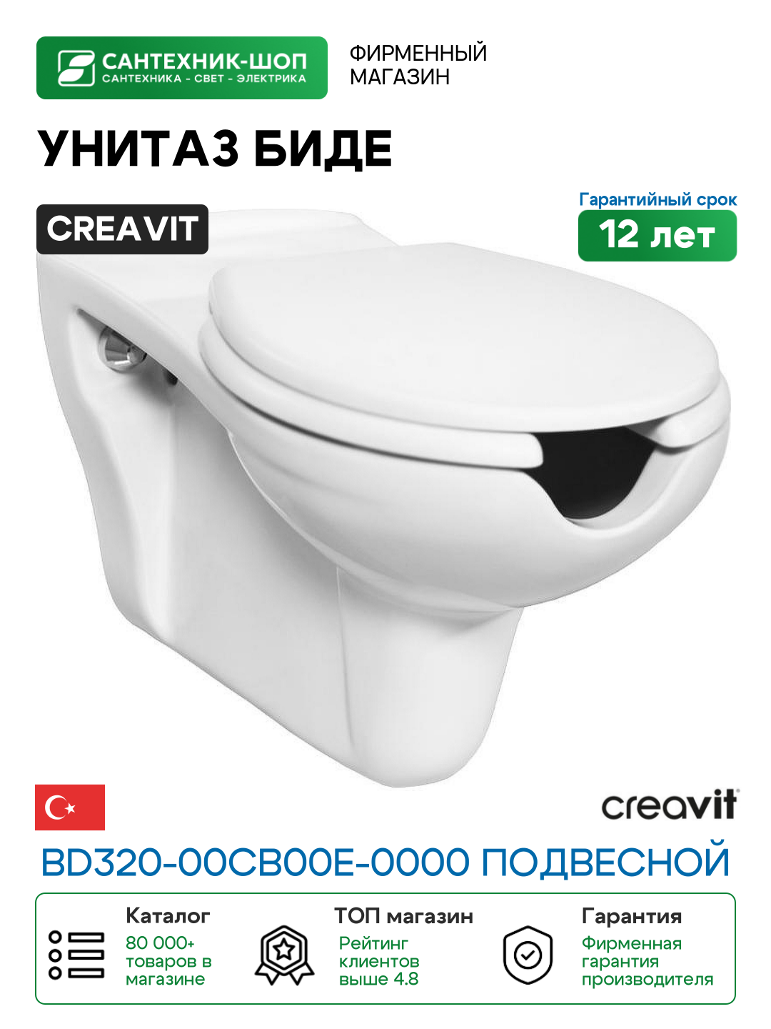 Унитаз биде Creavit BD320-00CB00E-0000 подвесной Белый без сиденья фарфор подвесной