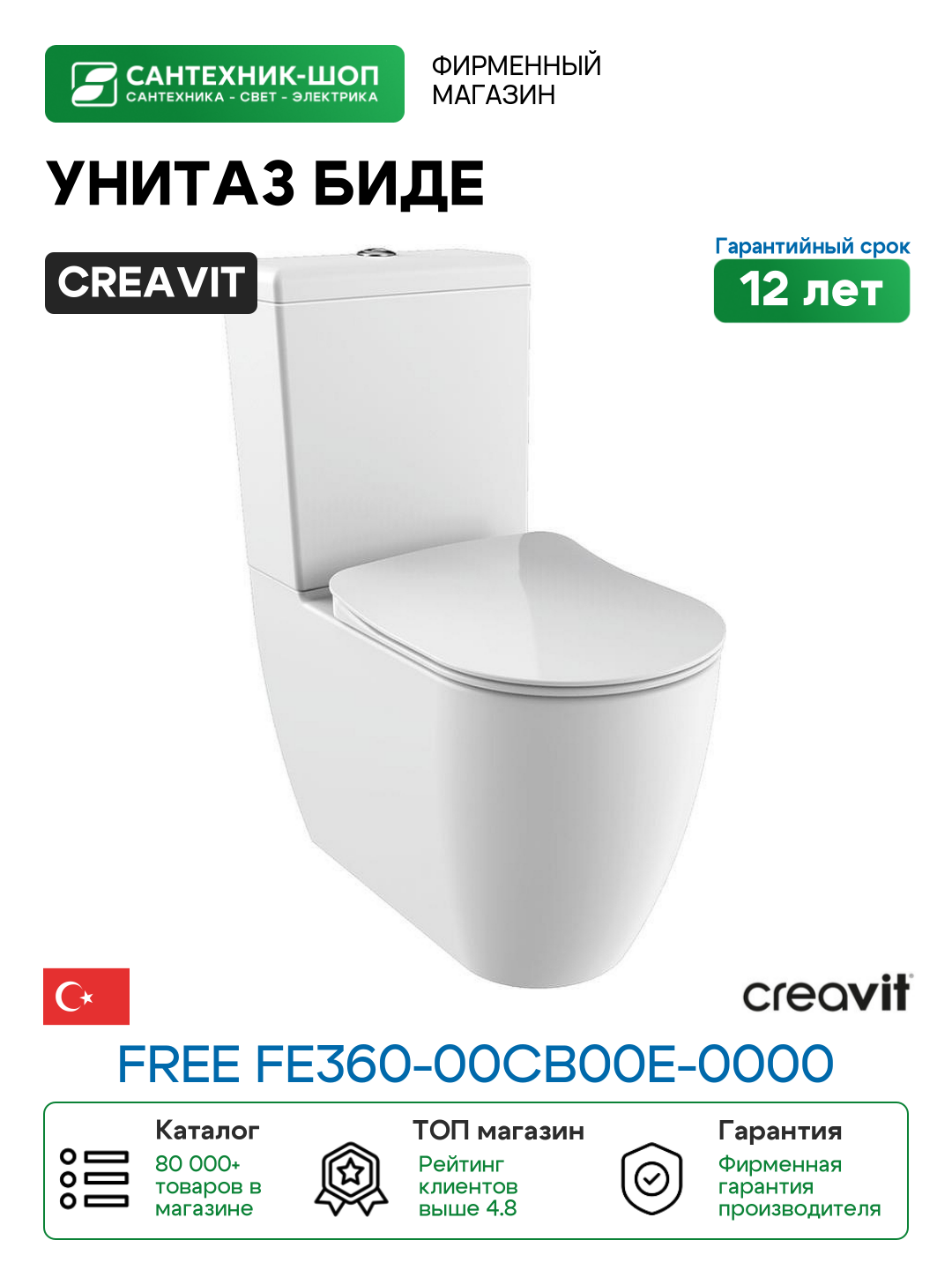 Унитаз биде Creavit Free FE360-00CB00E-0000 Белый без бачка и сиденья фарфор напольный