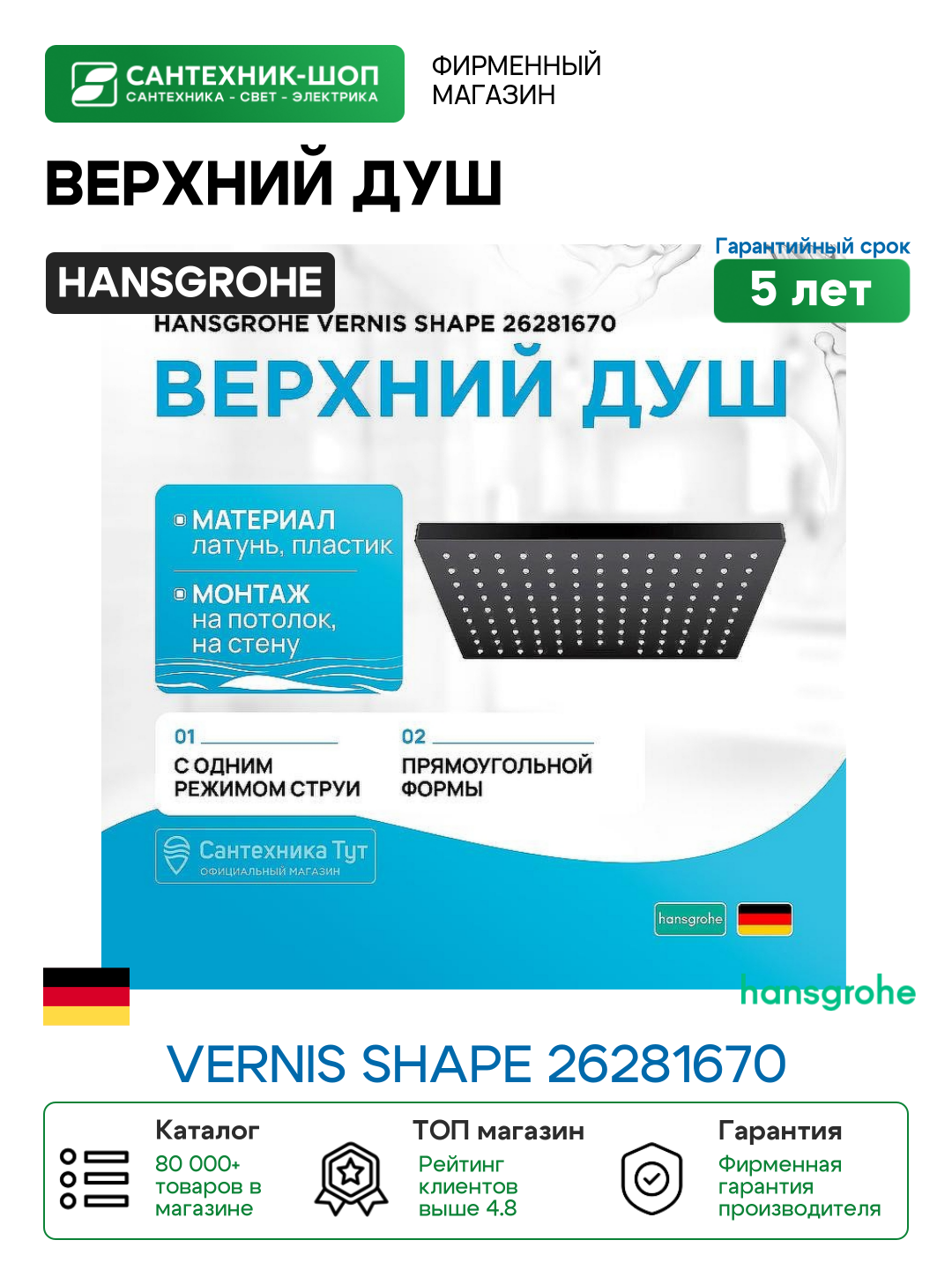 Верхний душ Hansgrohe Vernis Shape 26281670 Черный матовый латунь на потолок