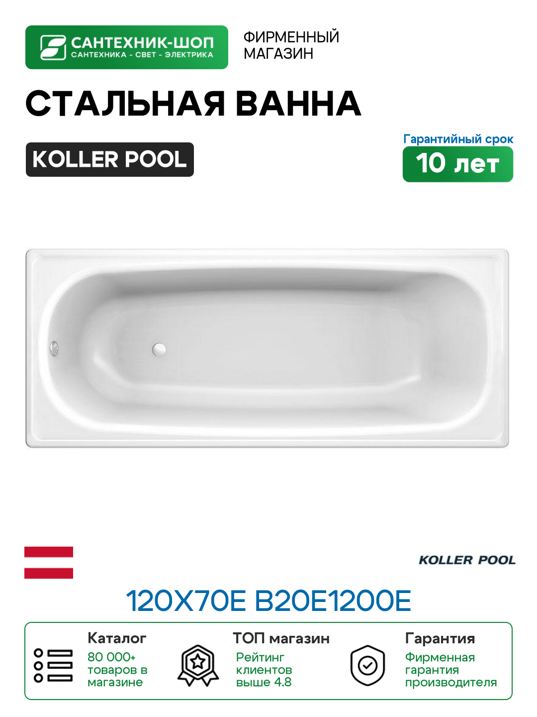 Стальная ванна Koller Pool 120x70E B20E1200E без антискользящего покрытия