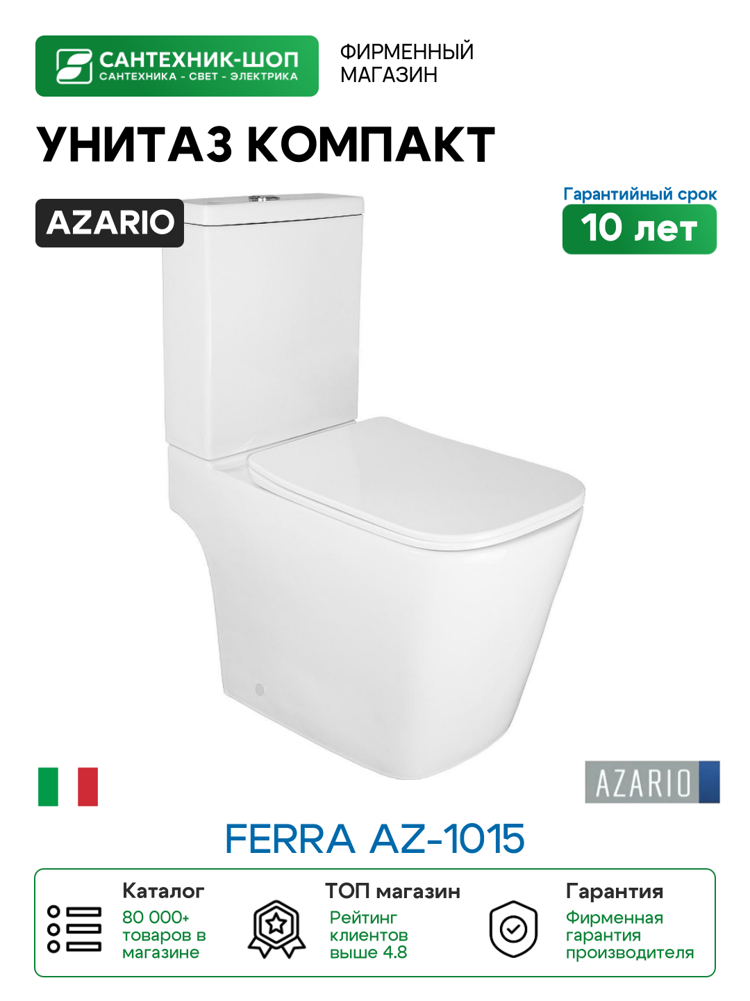 Унитаз компакт Azario Ferra AZ-1015 цвет Белый с бачком и сиденьем Микролифт