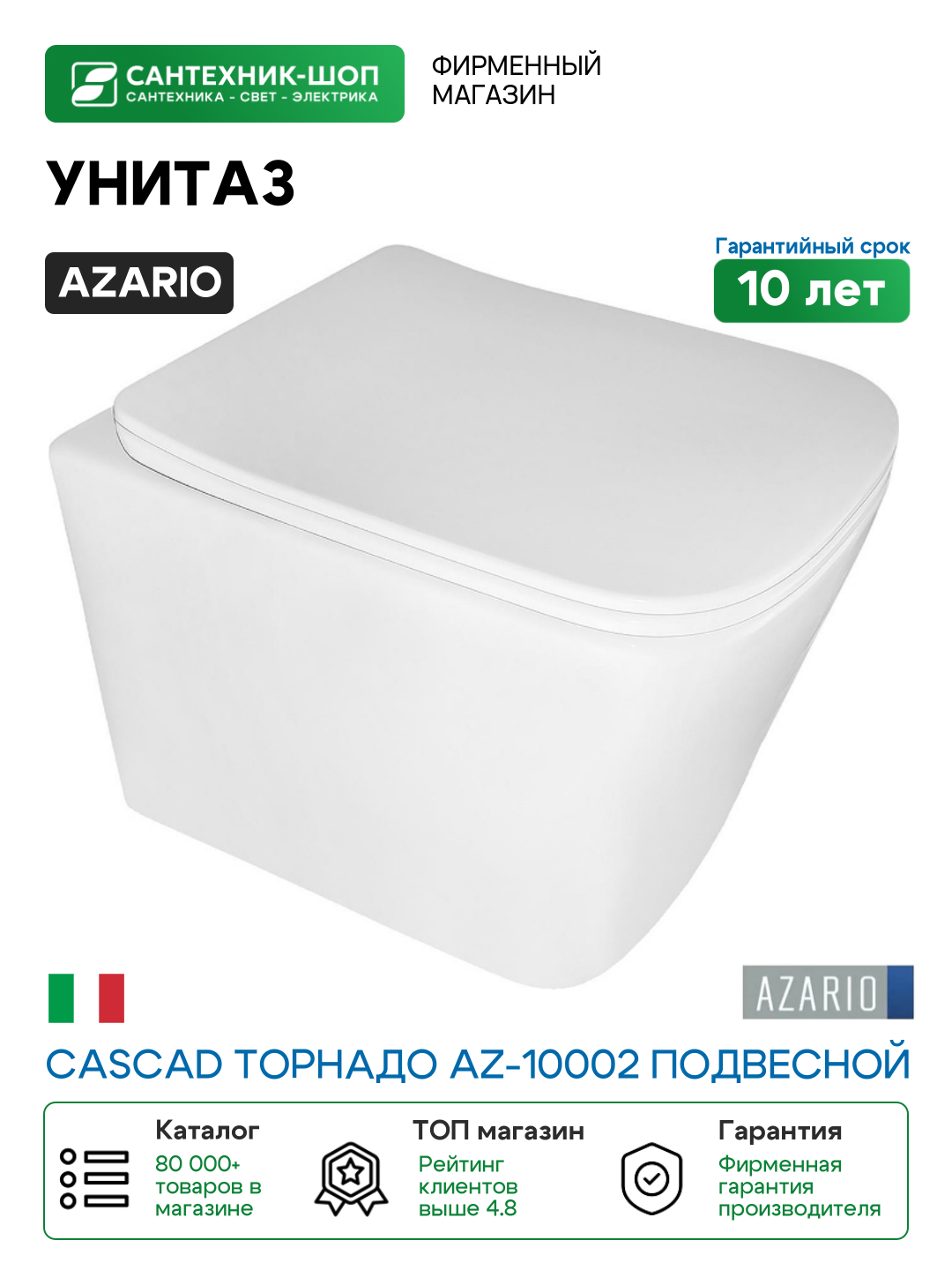 Унитаз Azario Cascad Торнадо AZ-10002 подвесной цвет Белый с сиденьем Микролифт