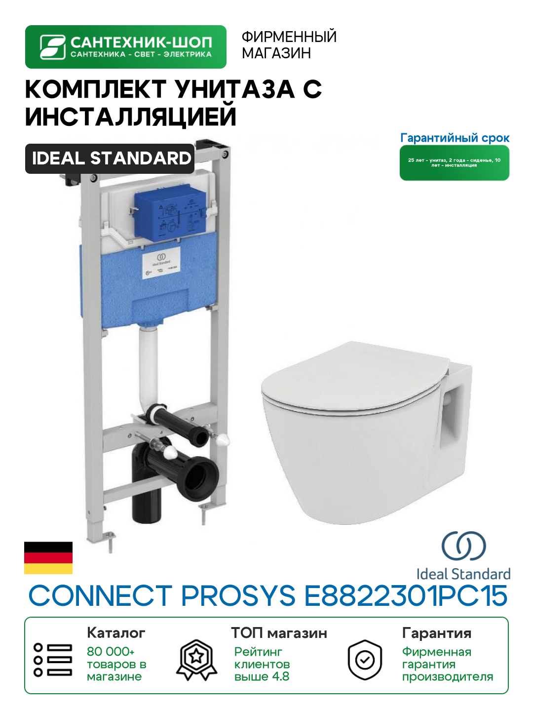 Комплект унитаза с инсталляцией Ideal Standard Connect Prosys E8822301PC15 с сиденьем Микролифт без клавиши смыва фарфор подвесной