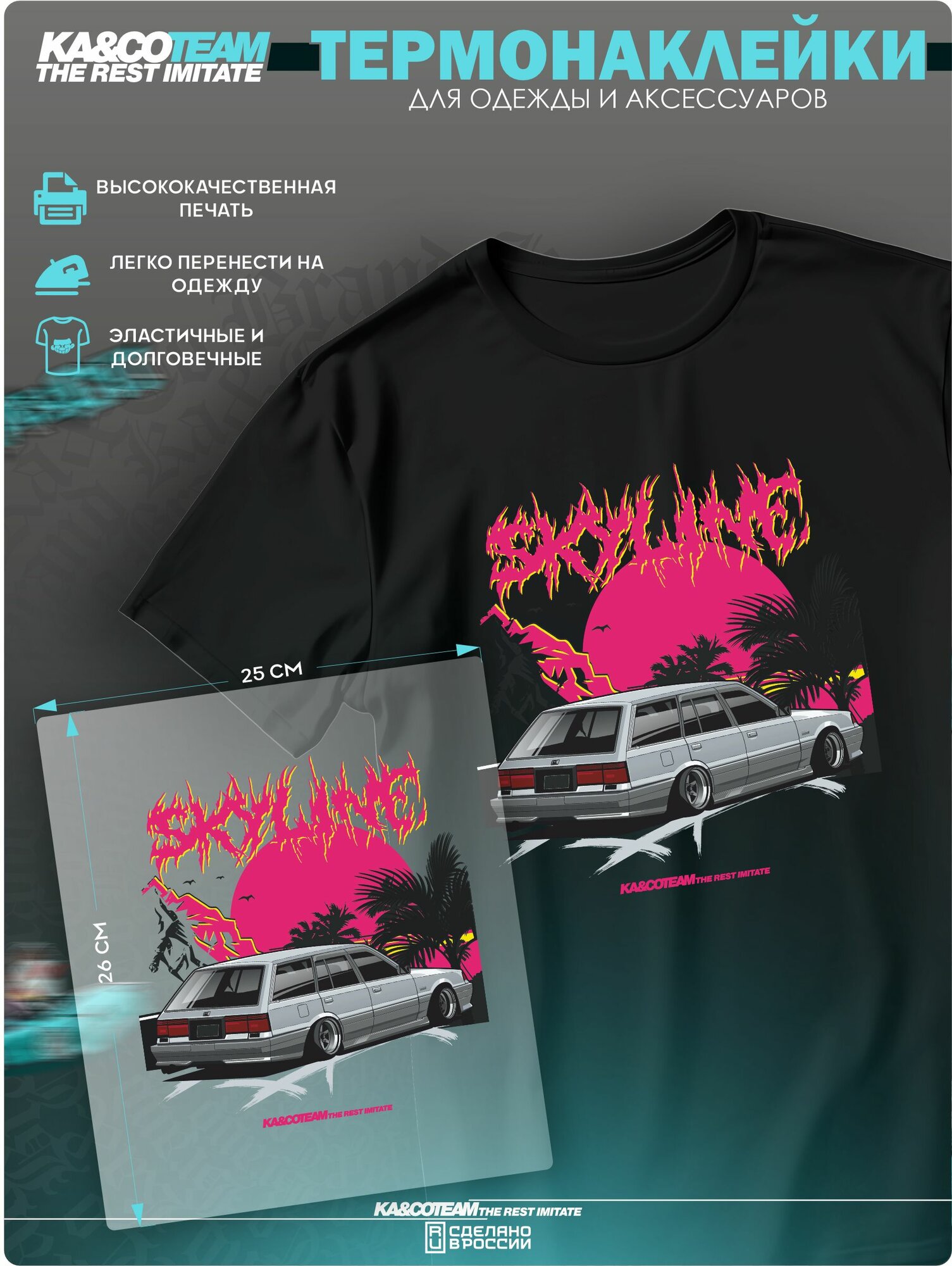 Термонаклейка на одежду термоаппликация Nissan Skyline wagon