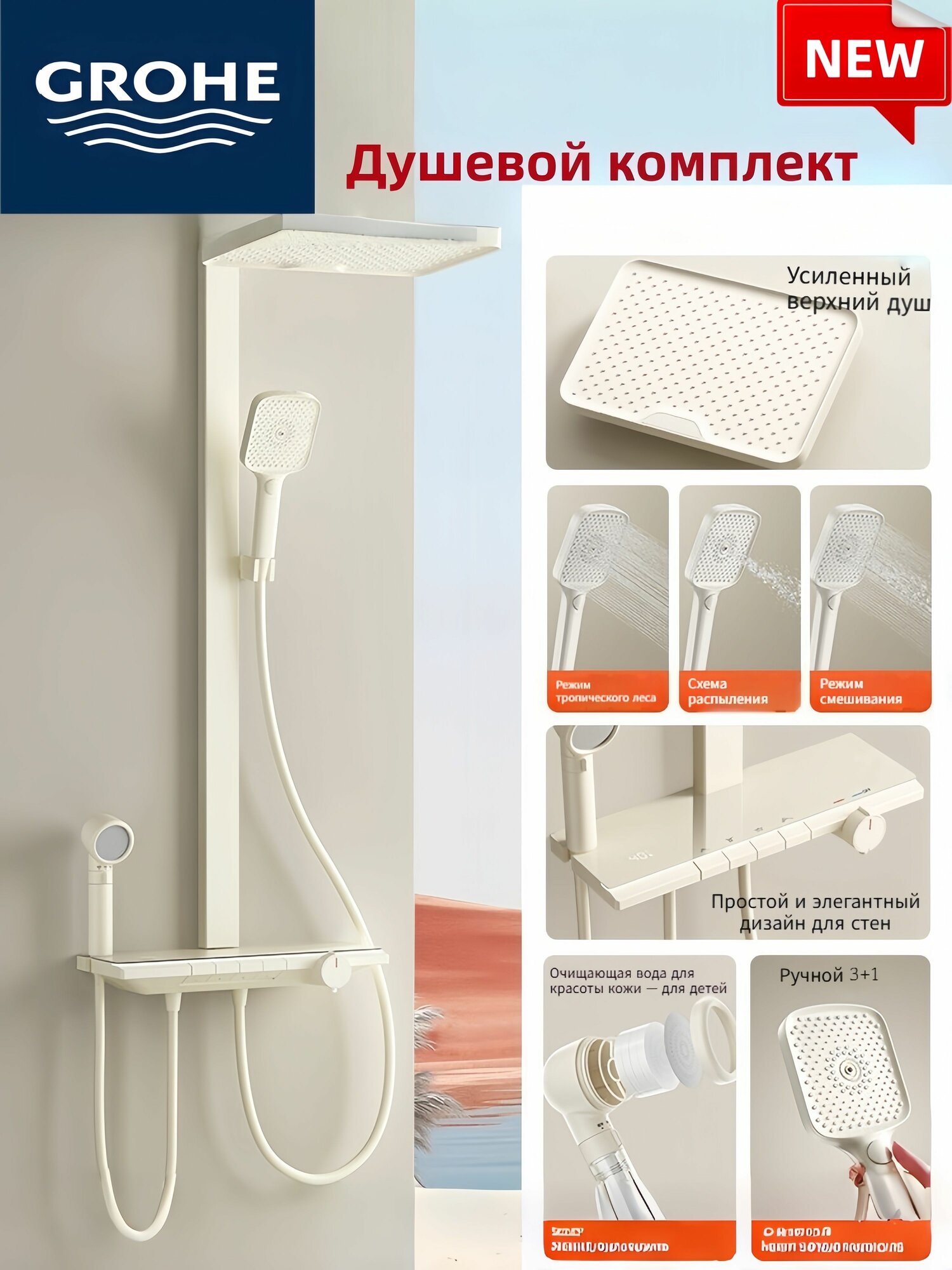 Grohe Душевая система латунная: нет ржавчины 4 режима регулировка холод/тепло для всей семьи