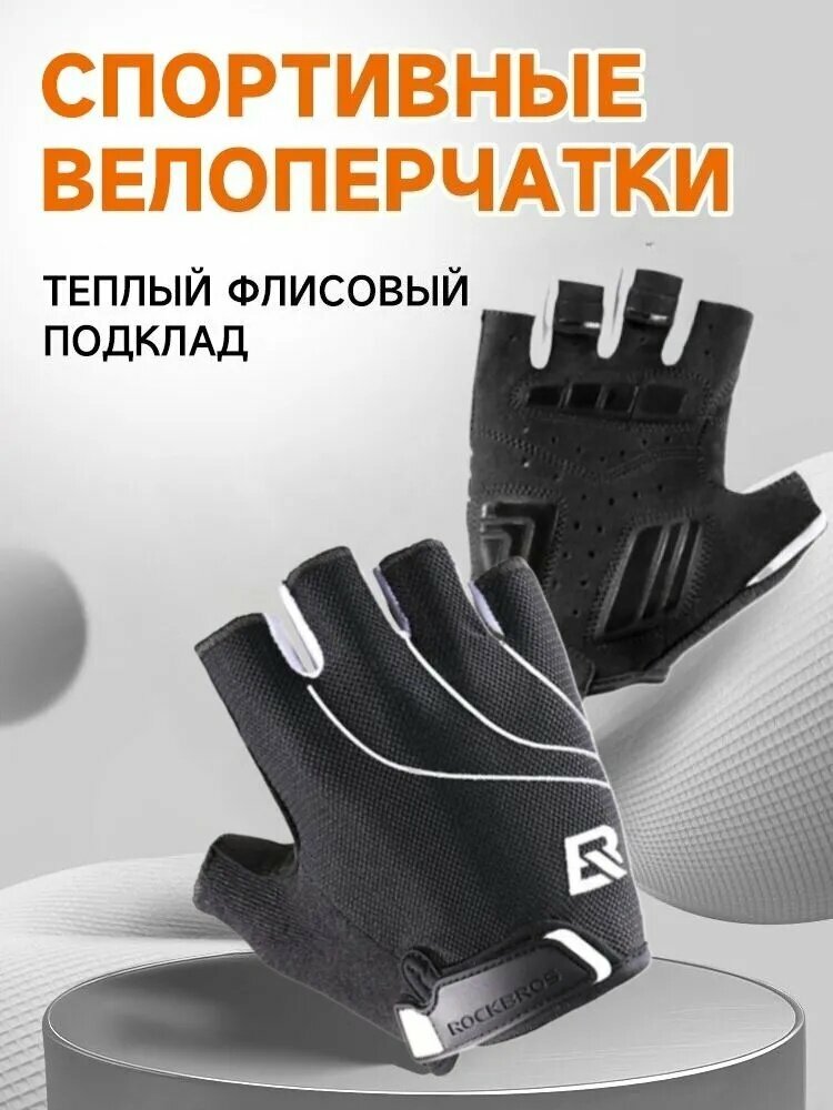 ROCKBROS Велоперчатки, размер: L