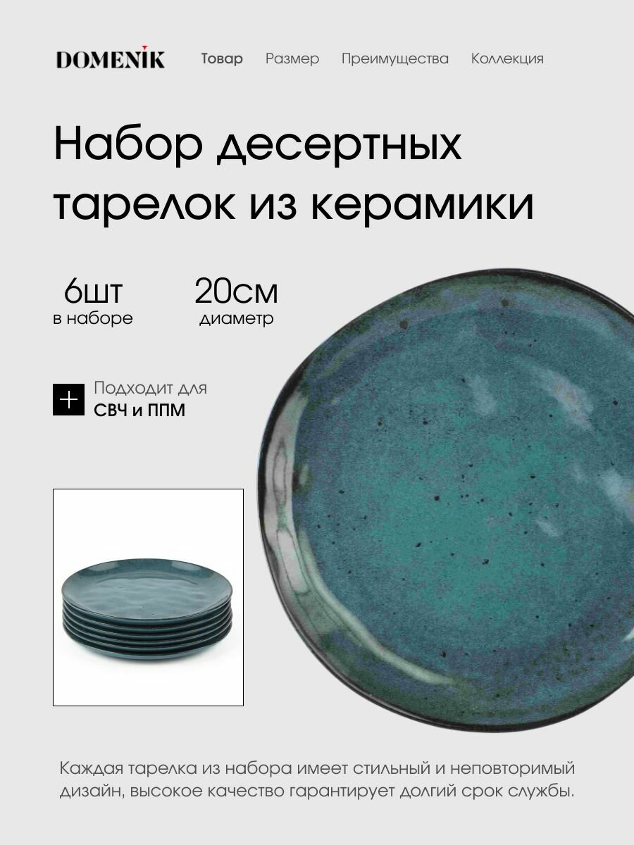 Набор тарелок десертных 20 см на 6 персон синяя каменная керамика STONE Domenik