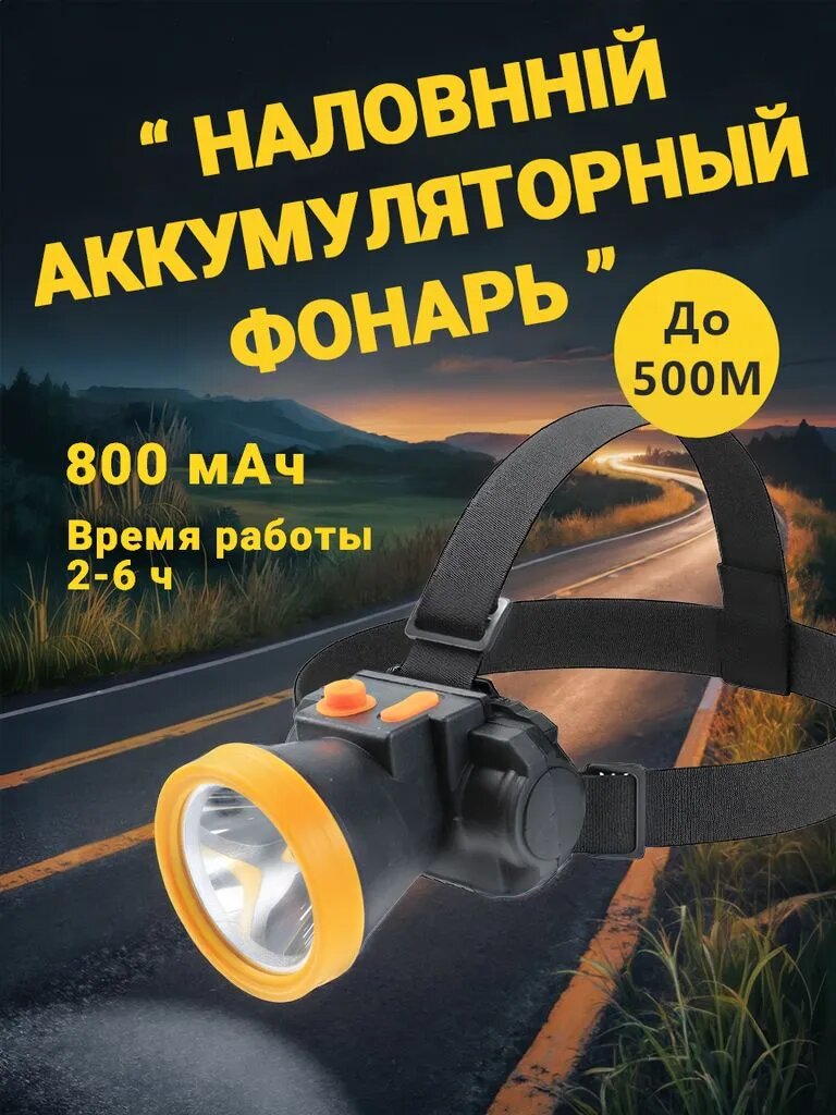 Фонарь Налобный Аккумуляторный SOFIRN 18650 с USB Зарядкой (Для Рыбалки, Кемпинга, На Шлем), 800 мАч, Яркий Свет