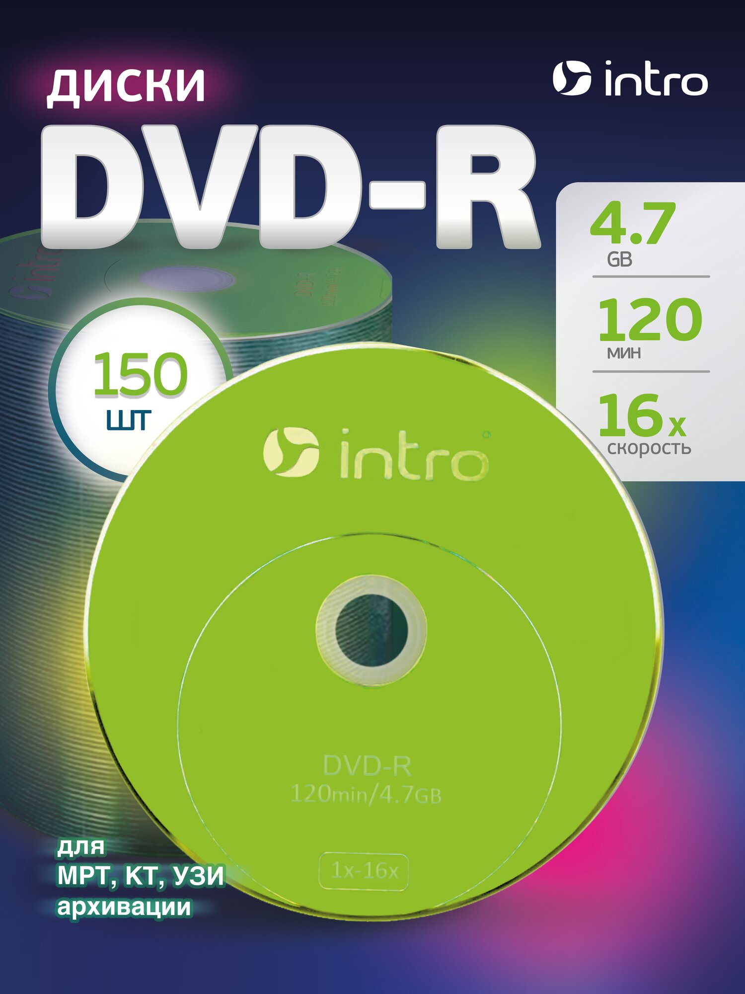 Диски оптические Intro CONVDVDR DVD-R 16X 4,7GB конверт, 150 штук