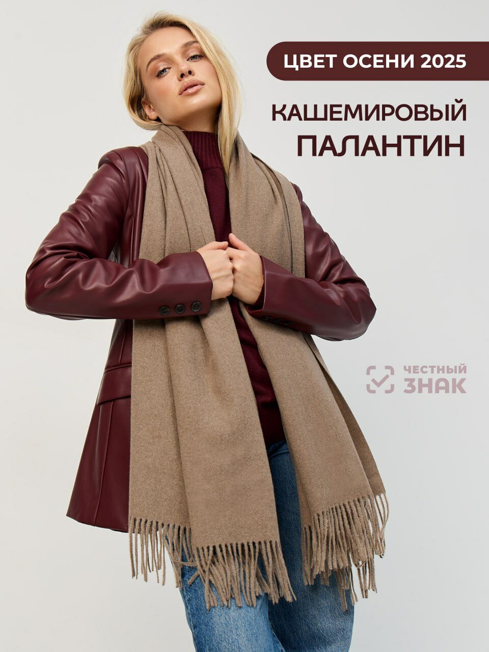 Палантин