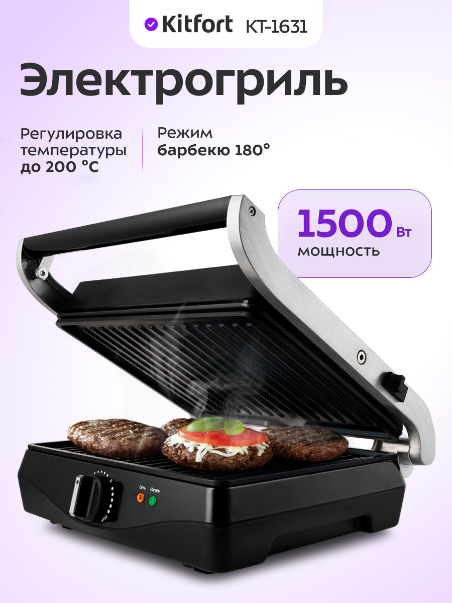 Электрогриль Kitfort КТ-1631