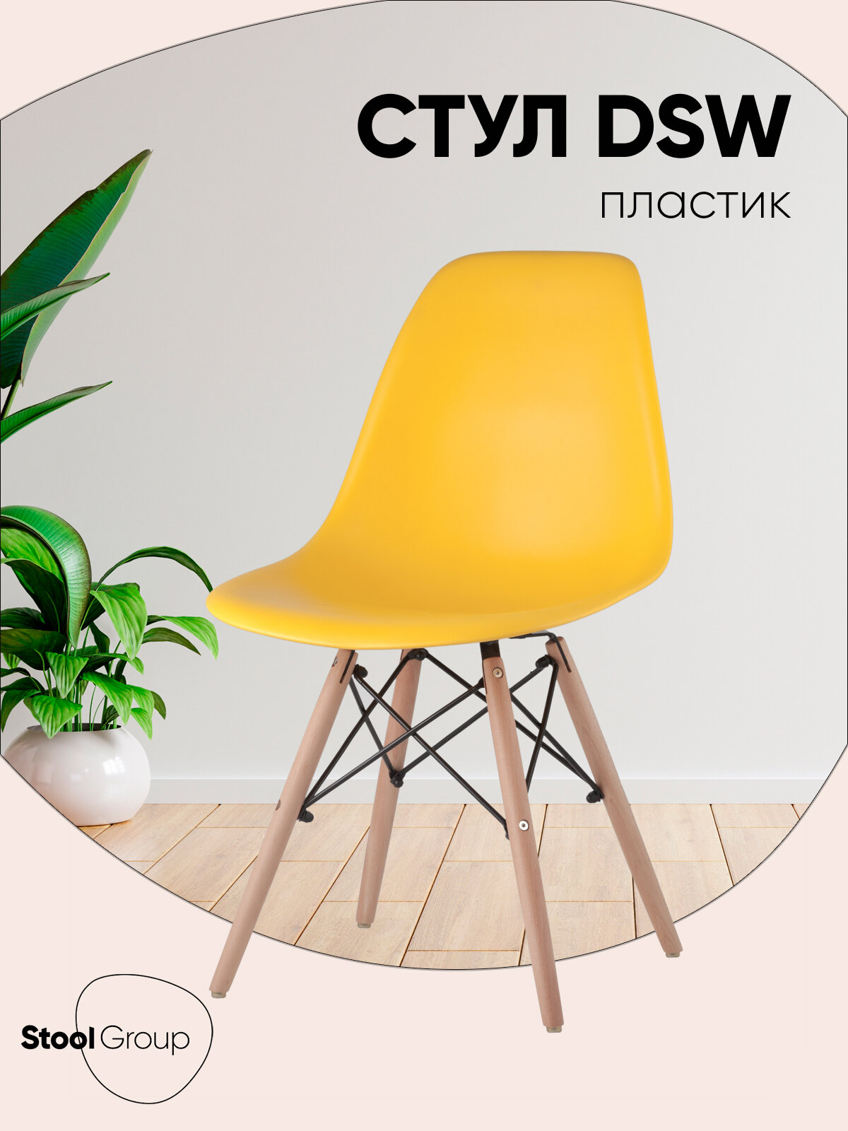 Стул DSW, желтый, 1 штука, эргономичное сиденье, нагрузка до 120 кг