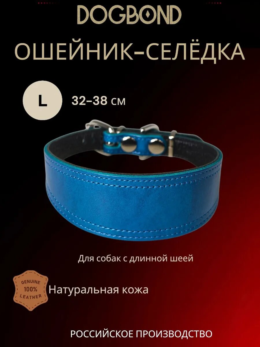 Dogbond ошейник-селедка для малых и средних пород