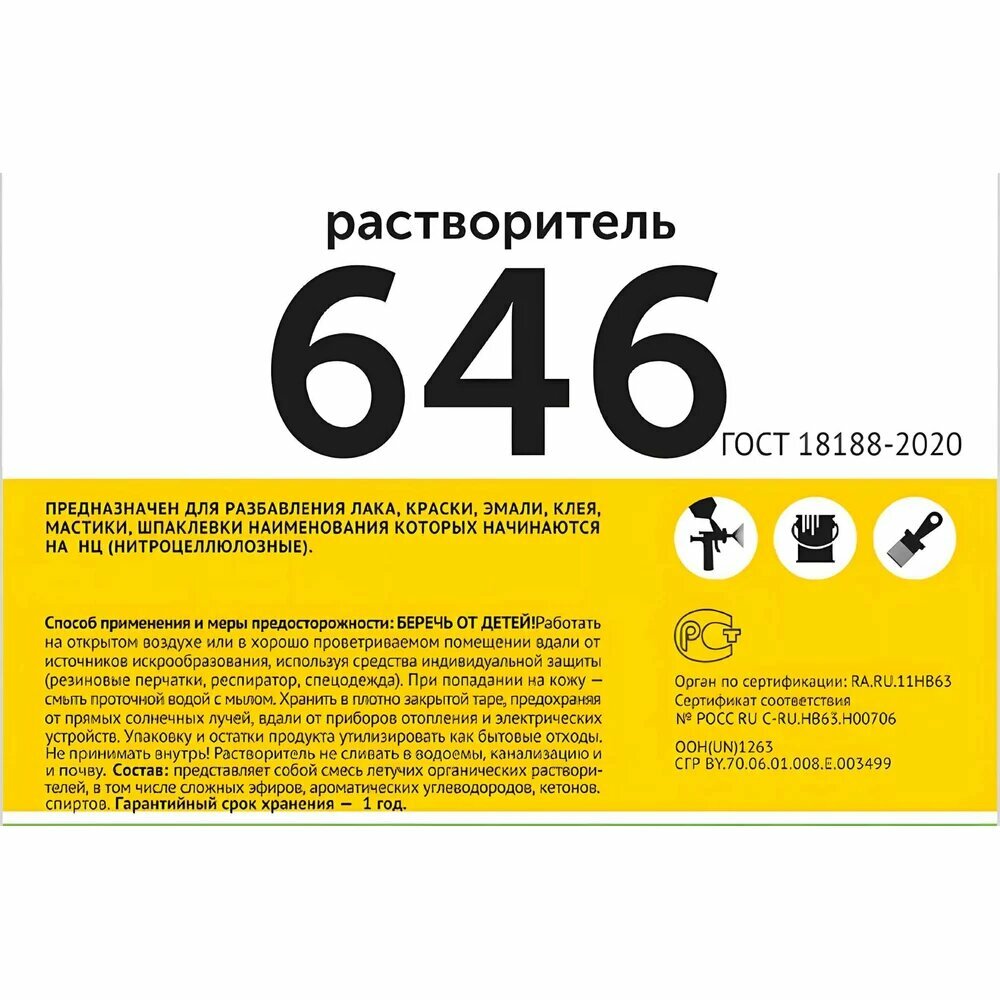 Растворитель Р-646 арикон ГОСТ 18188-2020 канистра 5 л RAS6465 — фото 1