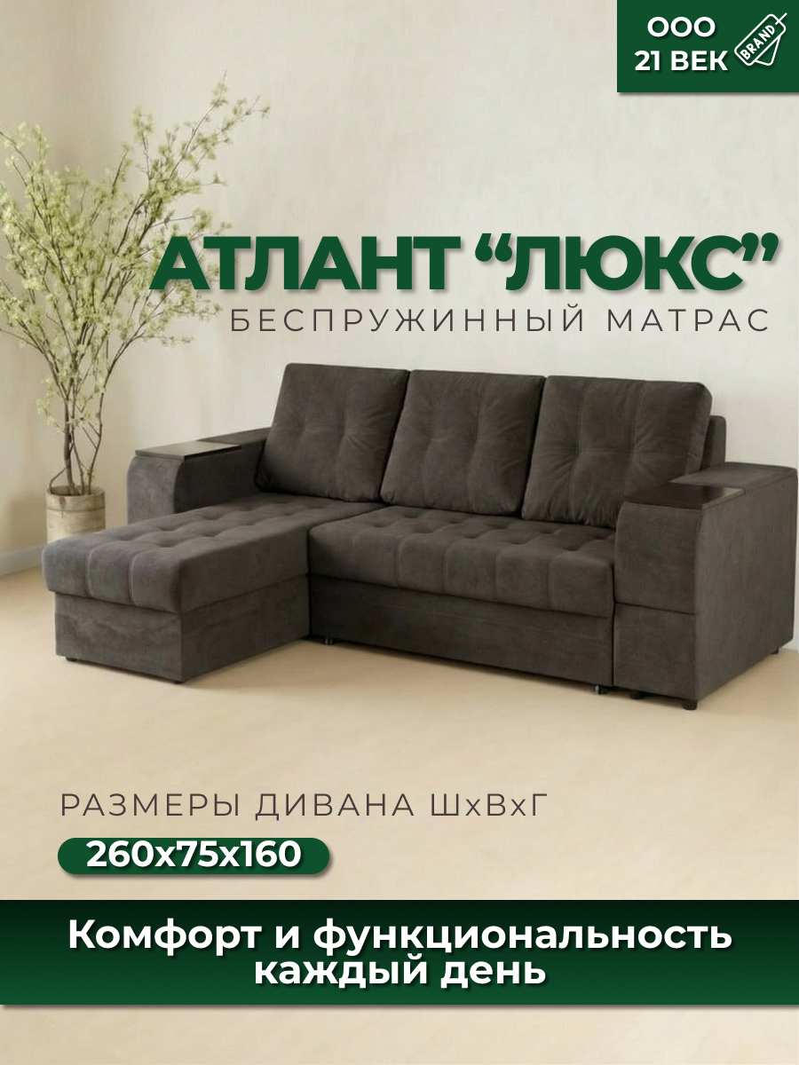 Диван угловой Атлант "Люкс"