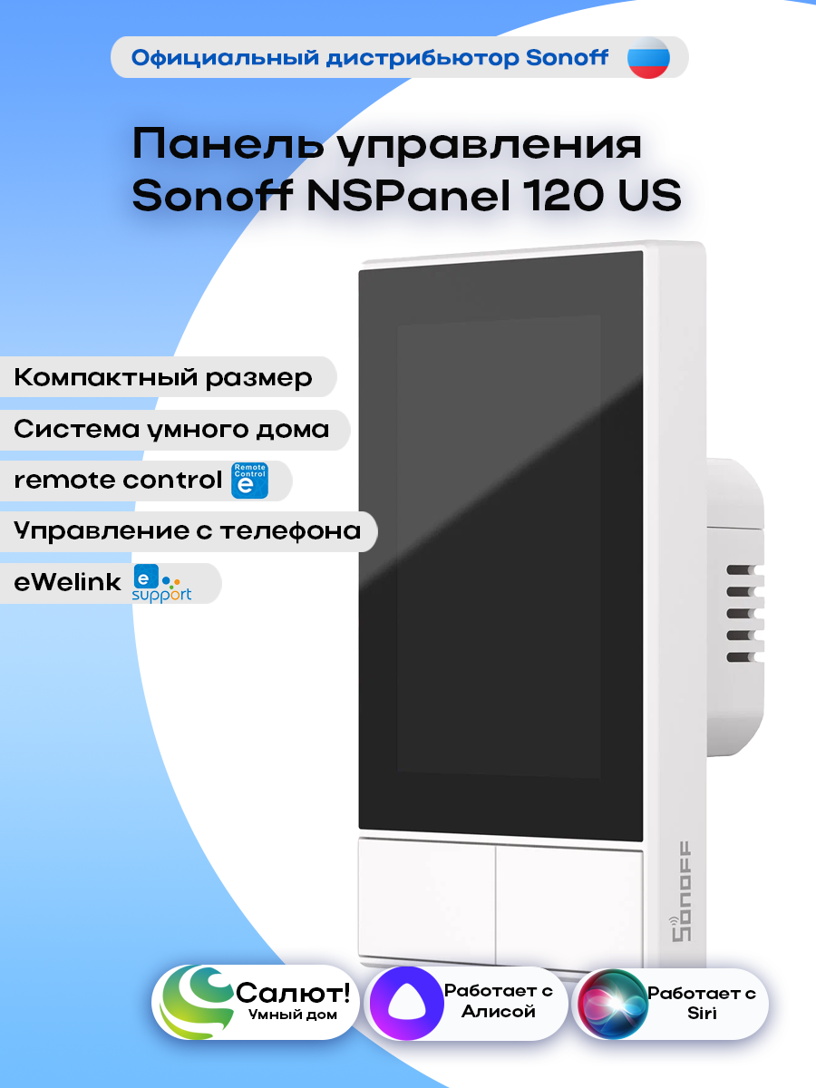 Панель управления Sonoff NSPanel 120 US (white)
